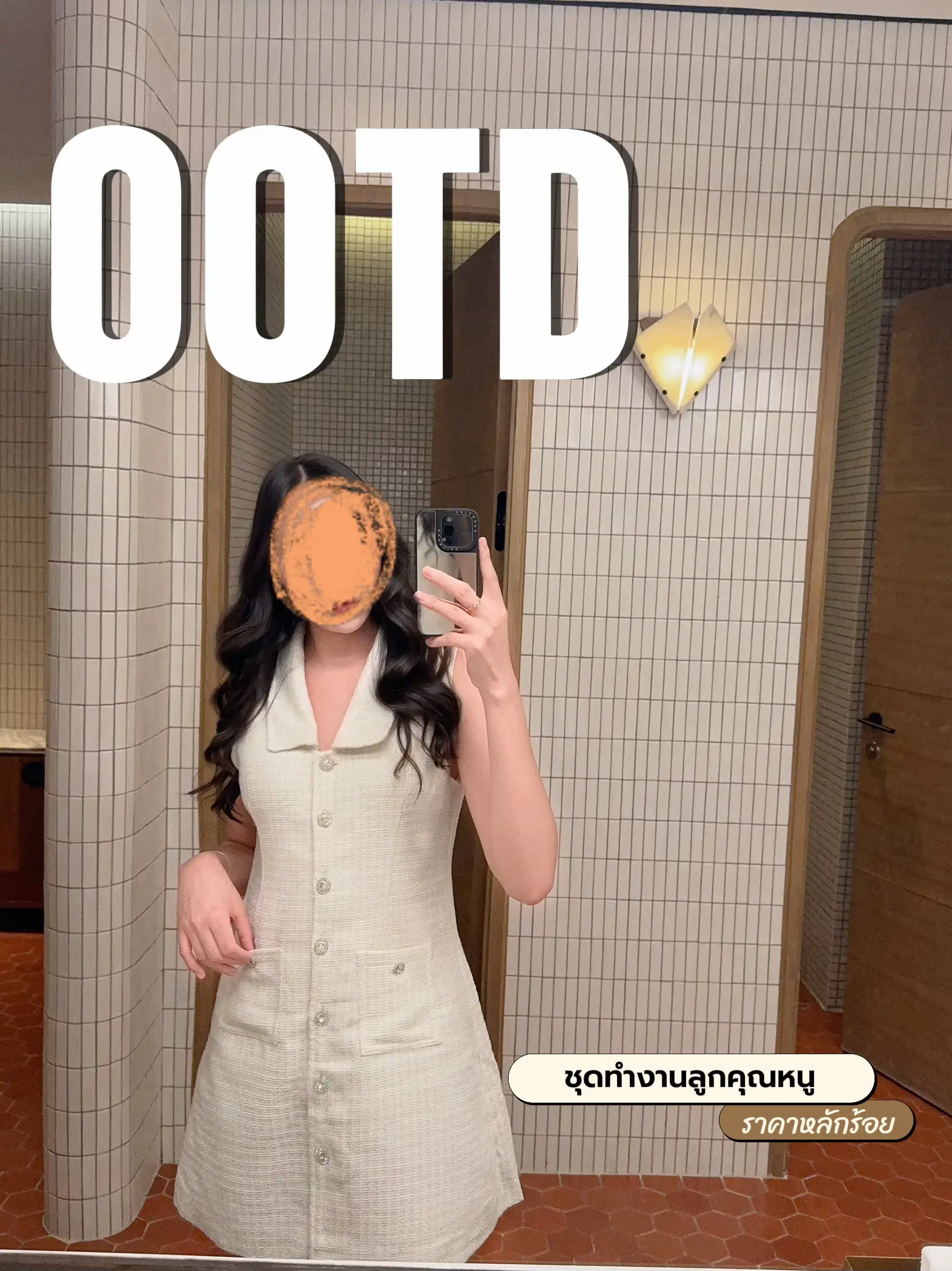 แนะนำชุด 👗Look1 ⭐️ความพอใจ: | แกลเลอรีที่โพสต์โดย Mind | Lemon8