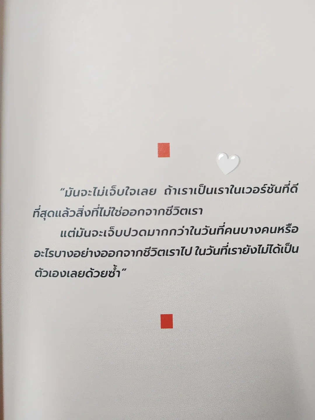 หนังสือฮีลใจเป็นตัวเองในver. ที่ดีขึ้น🌷💫 | แกลเลอรีที่โพสต์โดย phathisa ...