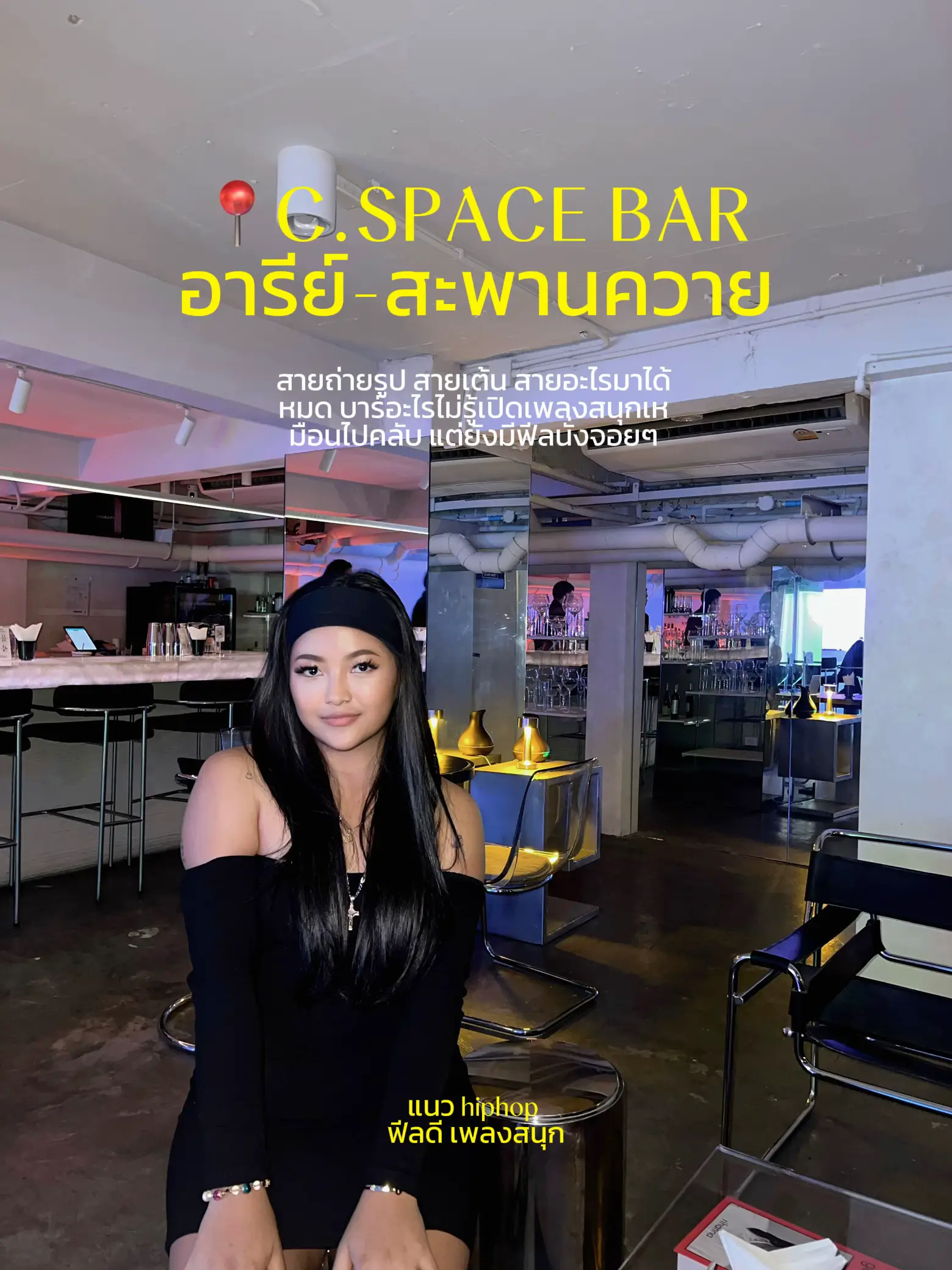 📍รีวิวร้าน C.SPACE BAR อารีย์-สะพานควาย | แกลเลอรีที่โพสต์โดย Ruby | Lemon8