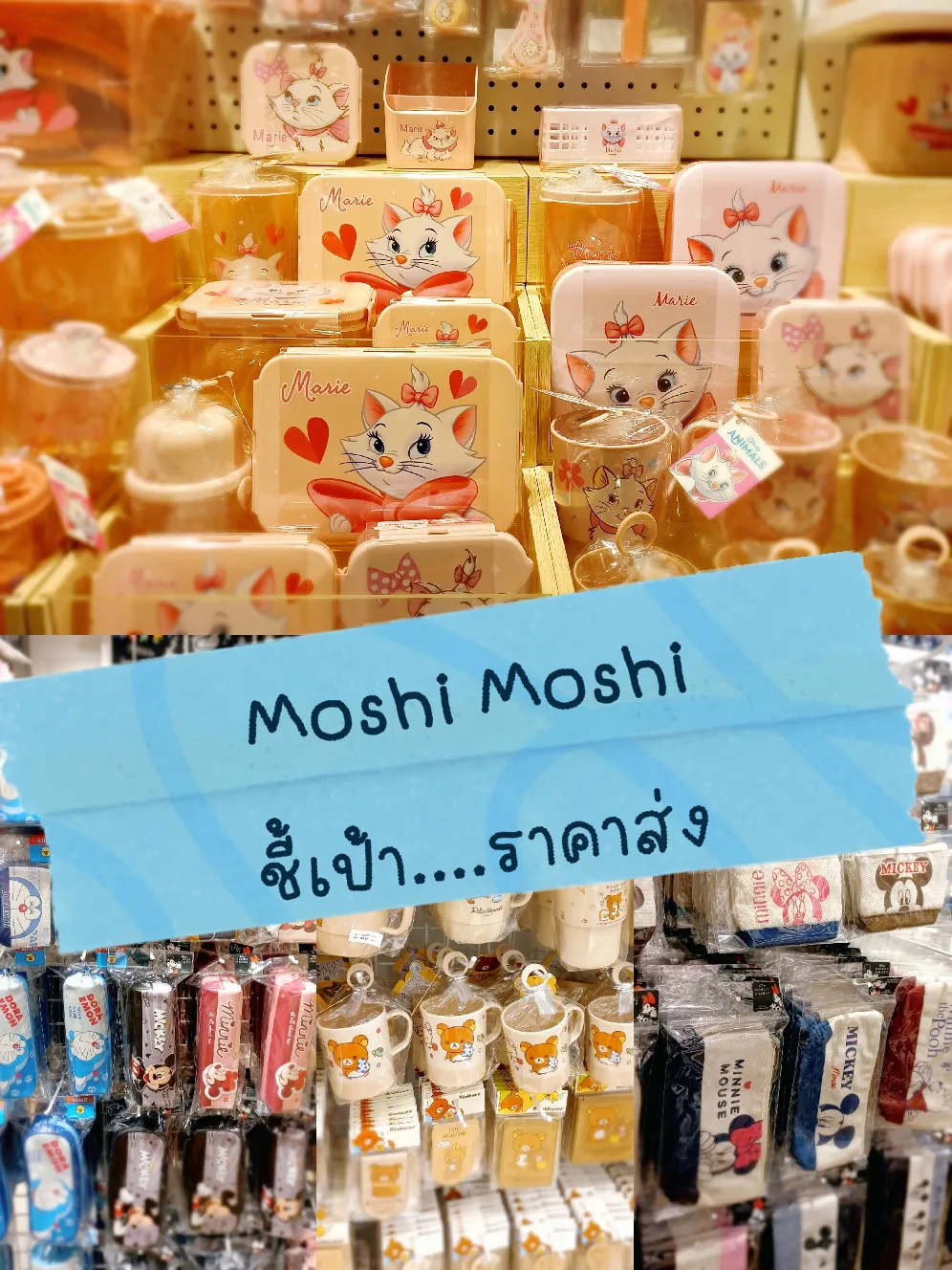ชี้เป้า....ราคาส่ง Moshi Moshi | แกลเลอรีที่โพสต์โดย chaounkintalod ...