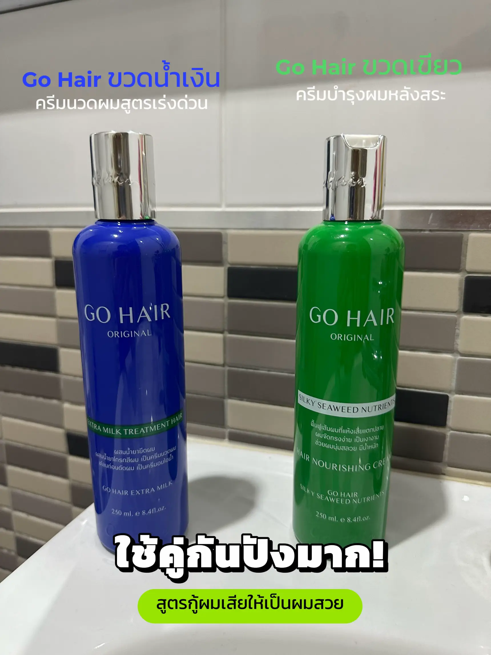 เคล็ดลับผมนุ่มสวย! ด้วย Go Hair ขวดเขียวในตำนาน ใช้ดีมาก😍 | แกลเลอรีที่ ...