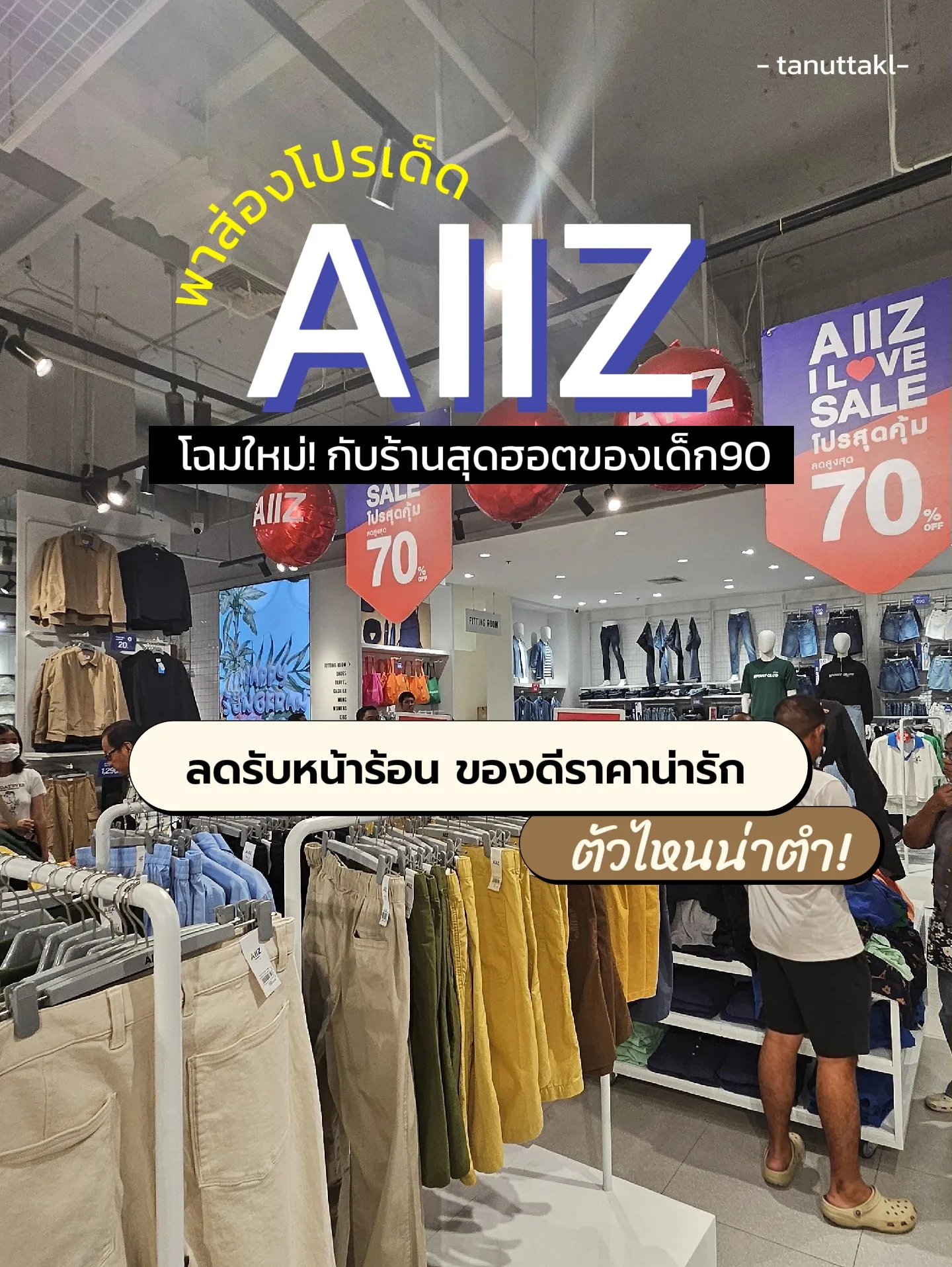 OMG! พาส่องAIIZ โฉมใหม่ 🫶โคตรจึ้ง! ของดีราคาน่าคบ | แกลเลอรีที่โพสต์โดย Hernameisnuttha | Lemon8