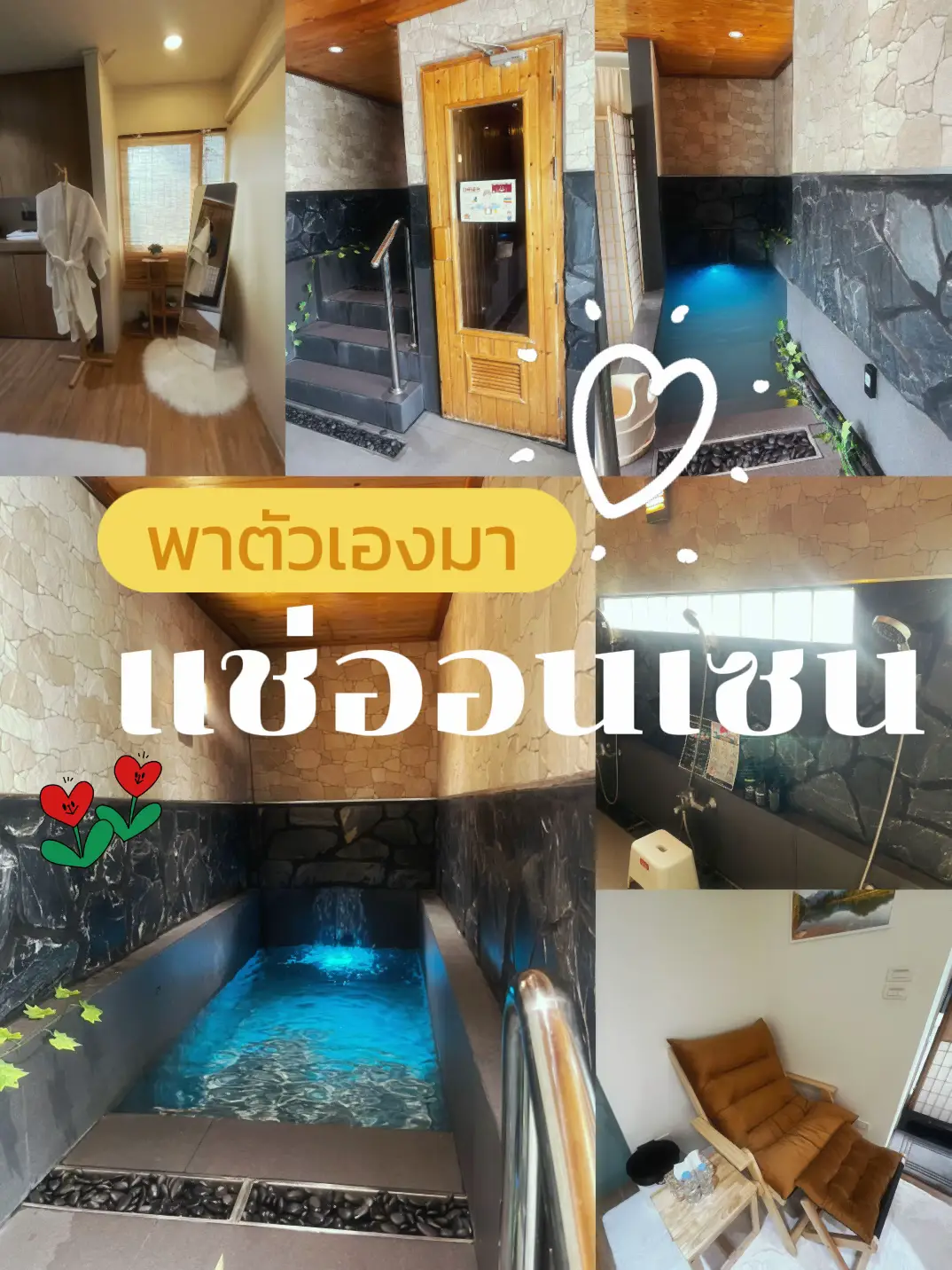 แช่ออนเซน | แกลเลอรีที่โพสต์โดย Jayyy. | Lemon8