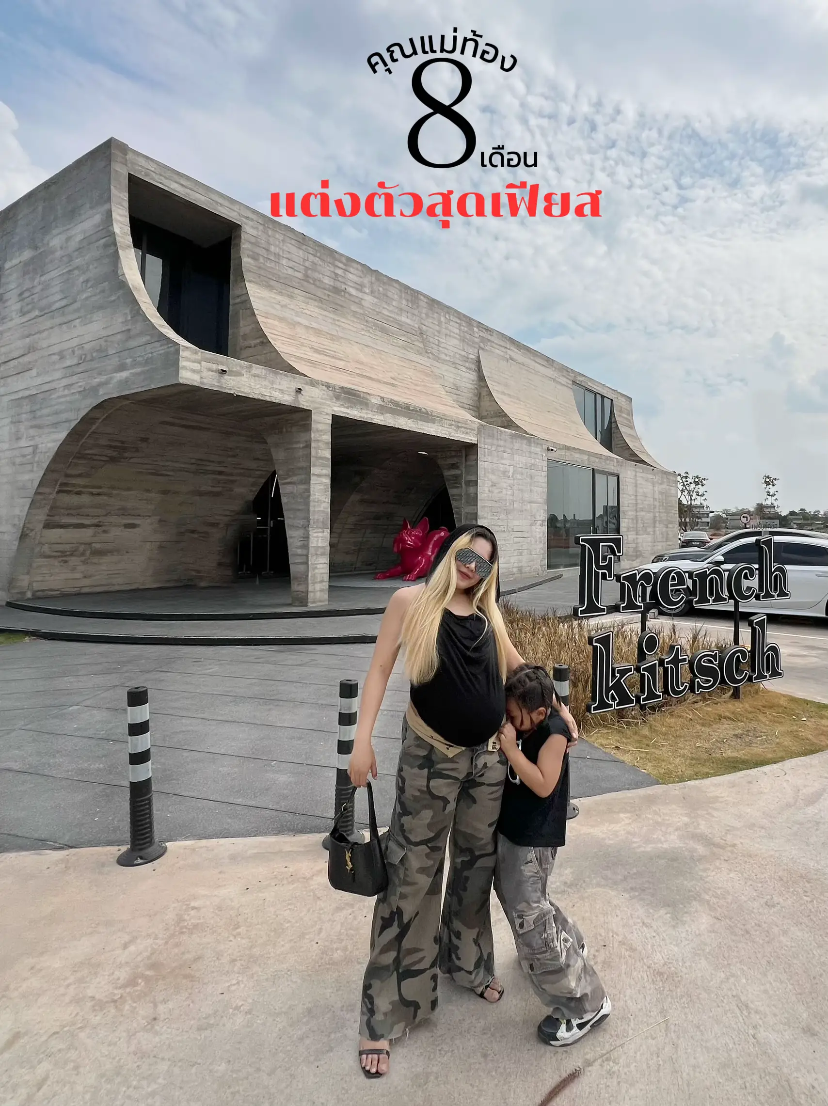 คุณแม่ท้อง8เดือนแต่งตัวสุดเฟียส | แกลเลอรีที่โพสต์โดย Orange_Jt | Lemon8