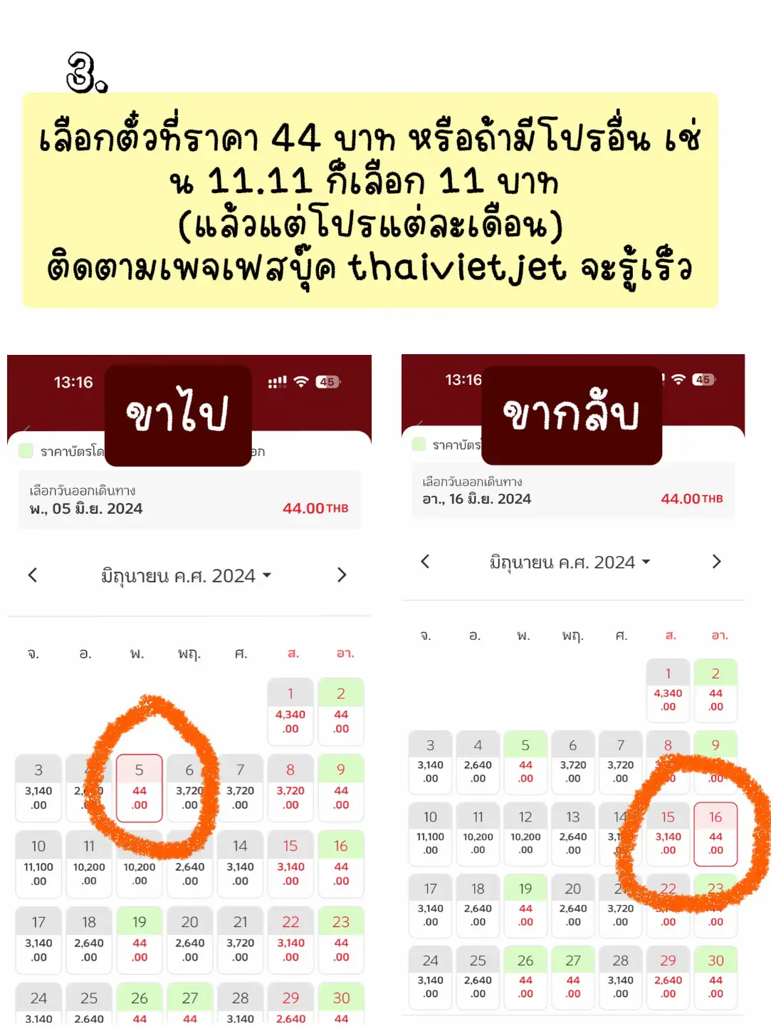 กดตั๋วยังไง! ให้ได้ราคาถูกโคตร🇹🇼🎉 | แกลเลอรีที่โพสต์โดย Babymind | Lemon8