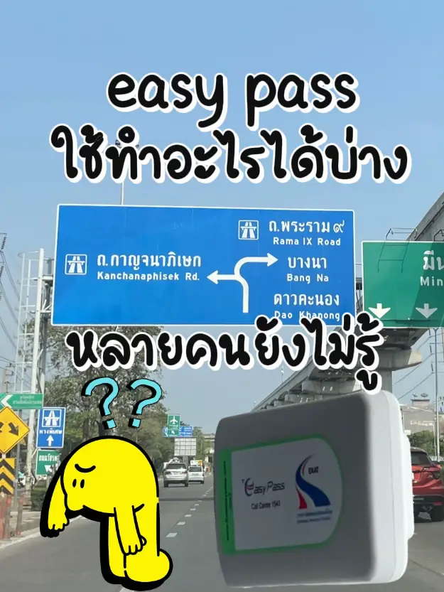Easy pass สมัครง่ายๆใน2นาที🚗 | แกลเลอรีที่โพสต์โดย Jira | Lemon8