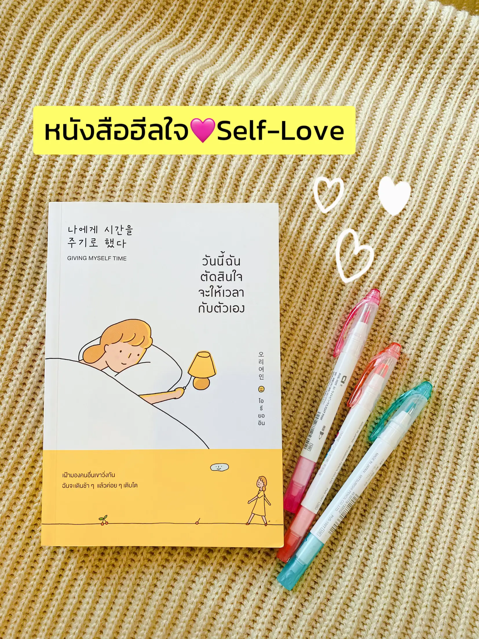 หนังสือฮีลใจ🩷Self-Love อบอุ่นหัวใจ💕 | แกลเลอรีที่โพสต์โดย Nana_zero | Lemon8