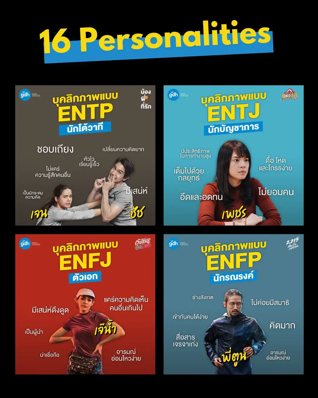 ตัวตนที่แท้จริงเป็นยังไงกันนะ👀 | แกลเลอรีที่โพสต์โดย GDH | Lemon8