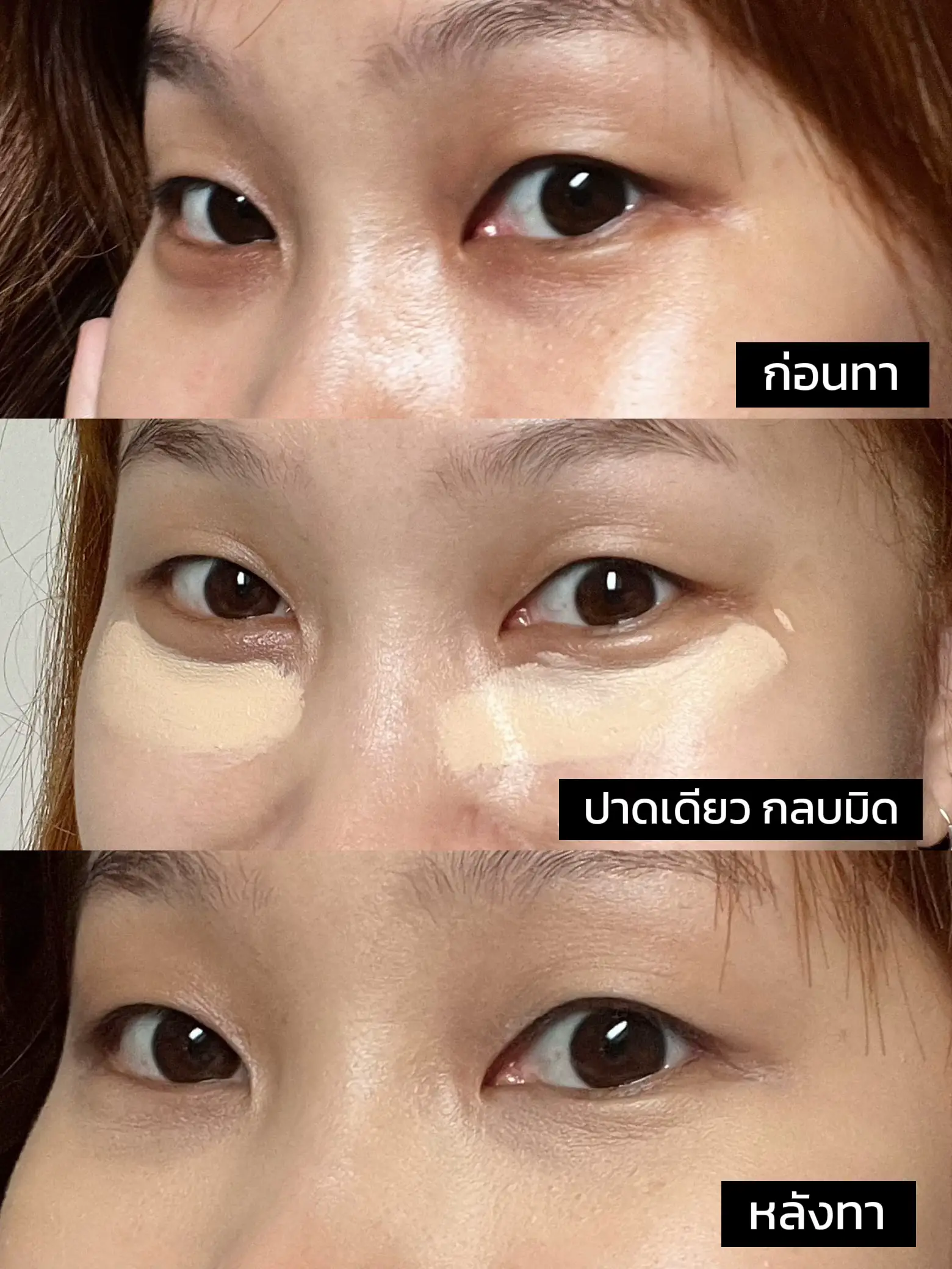 The most concealed concealer! Under the black eye, acne marks, drowning. | Gallery posted by ...