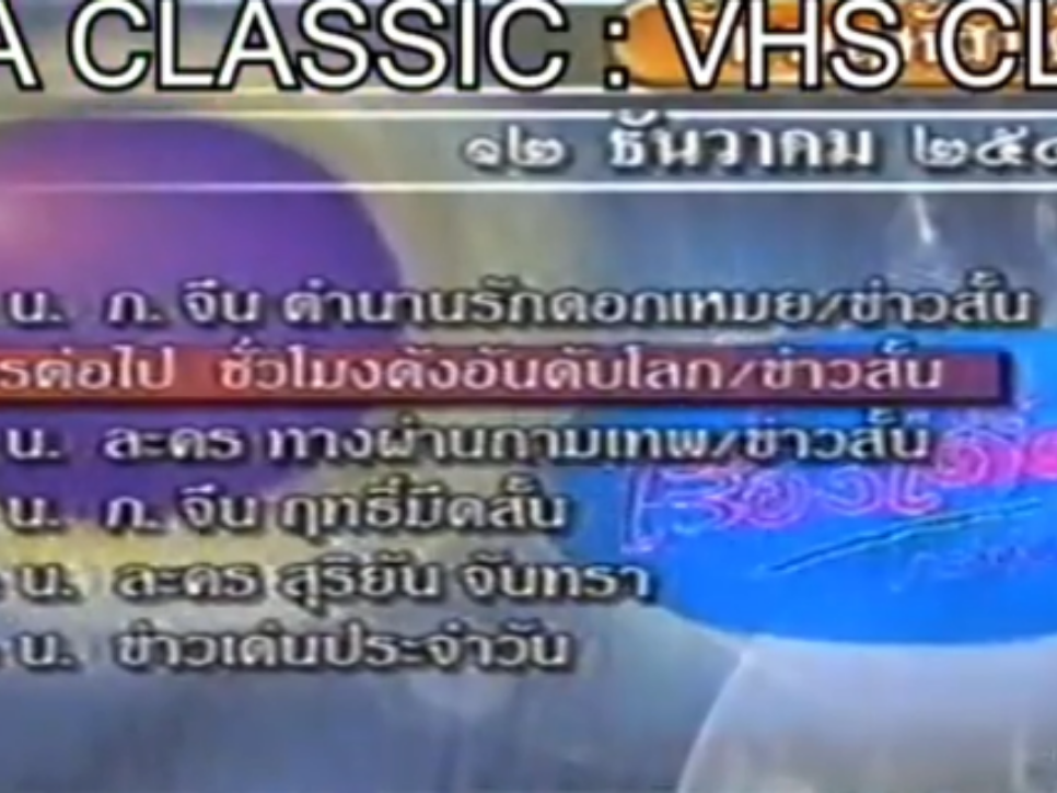 แจ้งรายการช่อง tnn16 ละครพรหมล | วิดีโอที่เผยแพร่โดย โป๊ป เบลล่า | Lemon8