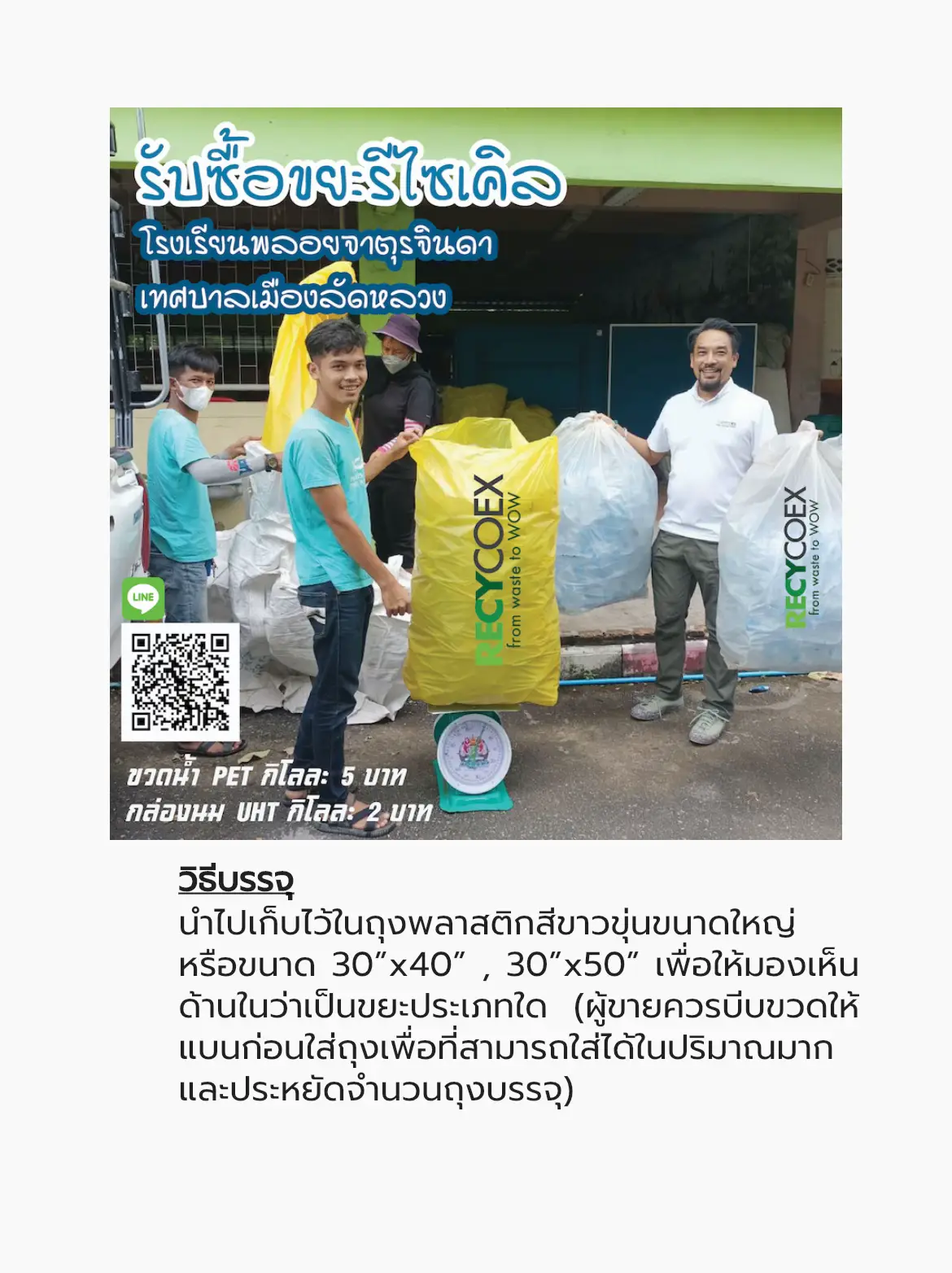 ใครเคยใช้แอพ RECYCOEX APP นี้บ้างคะ | แกลเลอรีที่โพสต์โดย Apisara | Lemon8