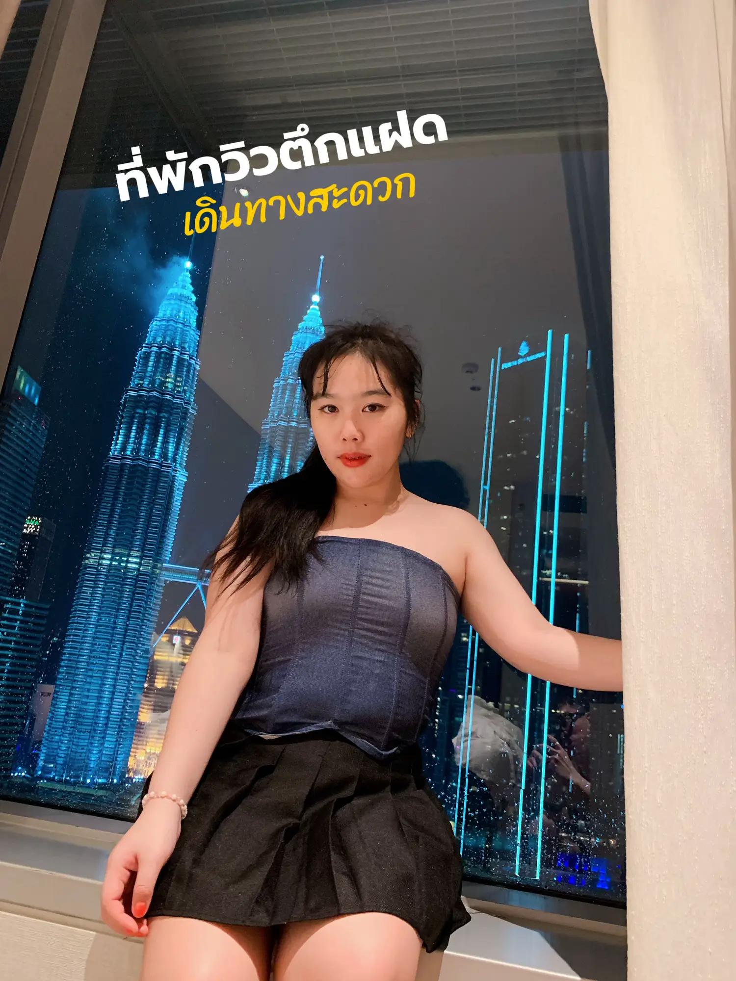 ที่พักวิวตึกแฝด | แกลเลอรีที่โพสต์โดย N'namfon Pretty | Lemon8