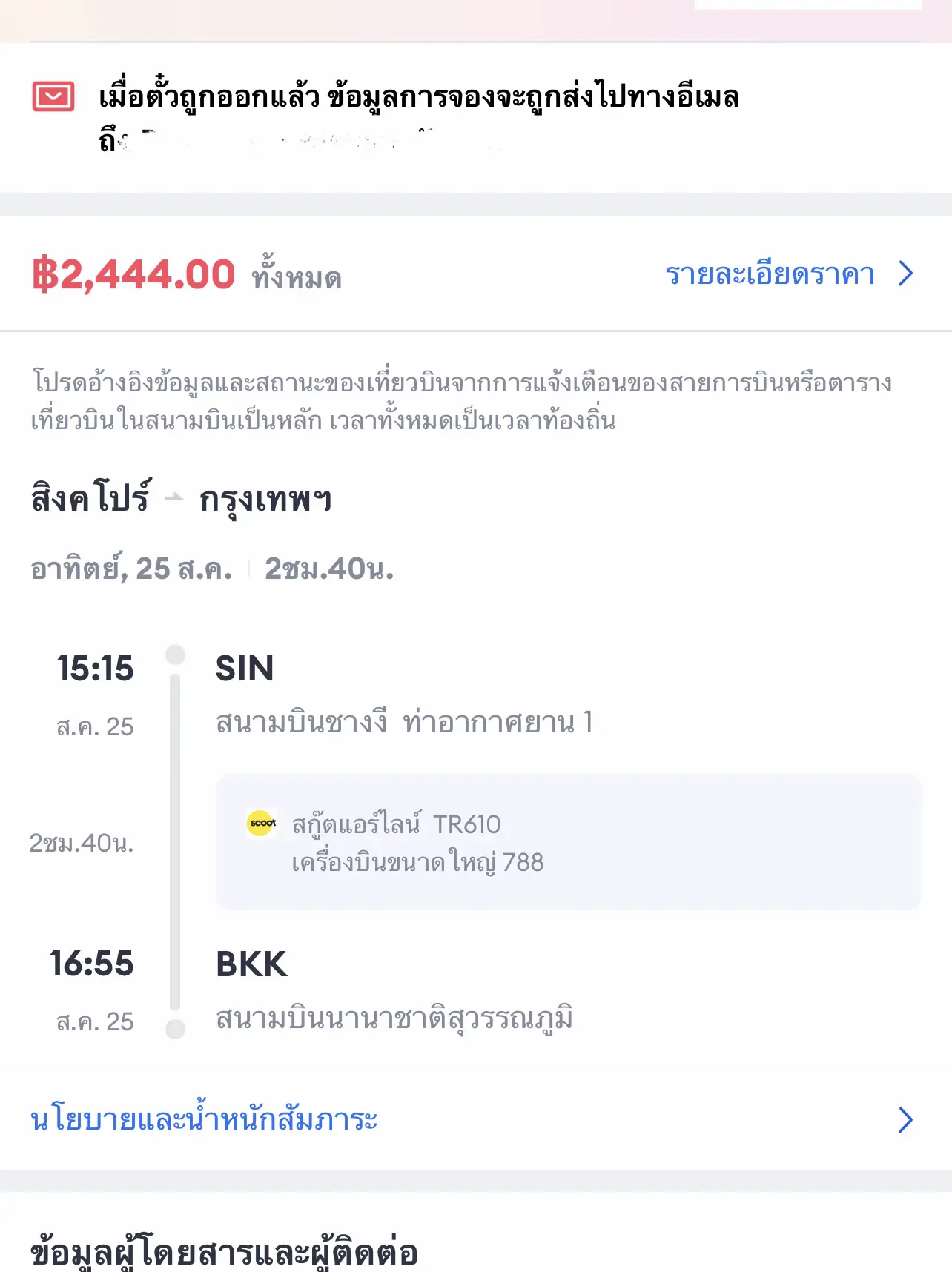BKK-SIN 3,078 แกว่ามันเว่อร์เกินปะ!? | แกลเลอรีที่โพสต์โดย Joy | Lemon8