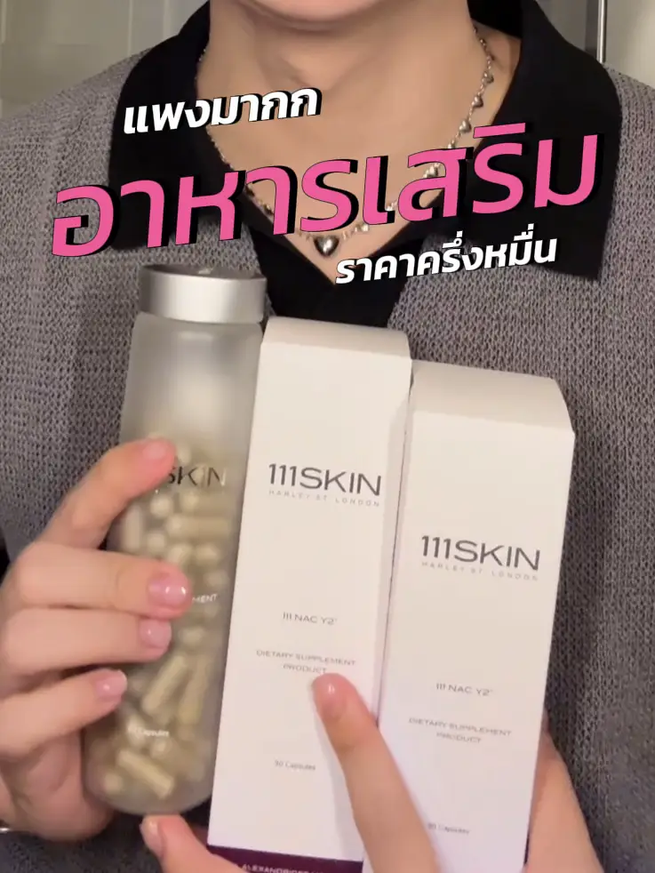111 SKIN ใครเคยกินบ้าง?🥹 | วิดีโอที่เผยแพร่โดย BOOMiiBOOM | Lemon8
