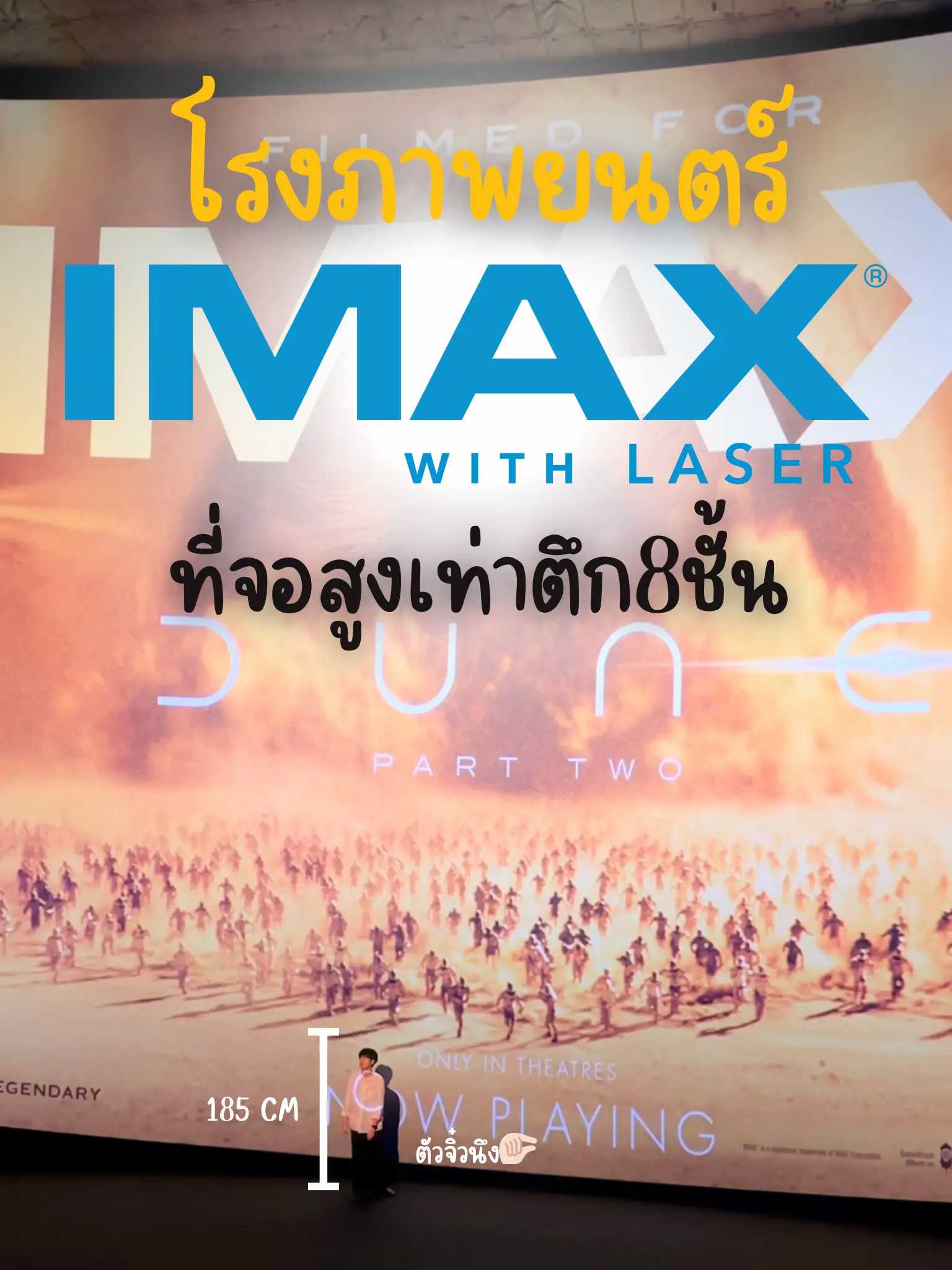 IMAX Paragon vs Icon differences | 2025 ประสบการณ์ผู้ใช้จริงบน Lemon8