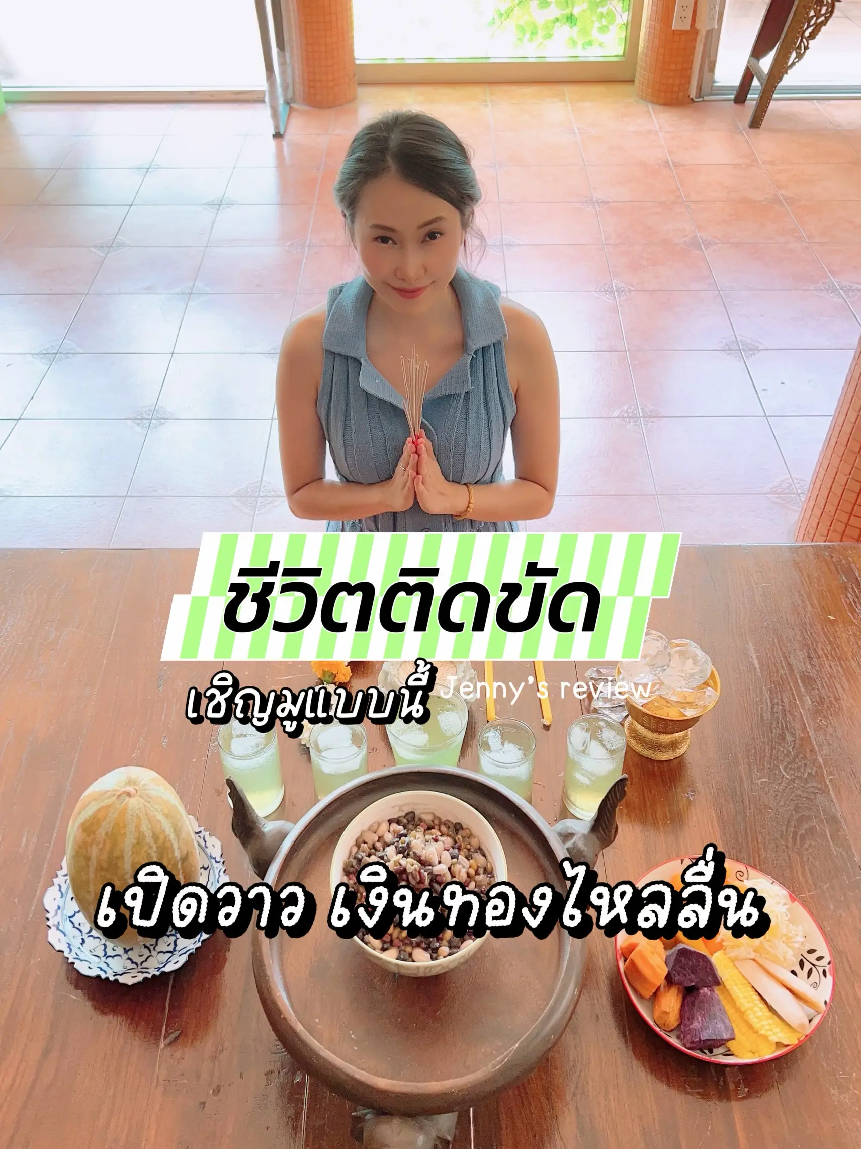 สายมูต้องอ่าน ไหว้เจ้าที่บ้านรับปีใหม่ 2568 | แกลเลอรีที่โพสต์โดย Pokky Chanaphat | Lemon8