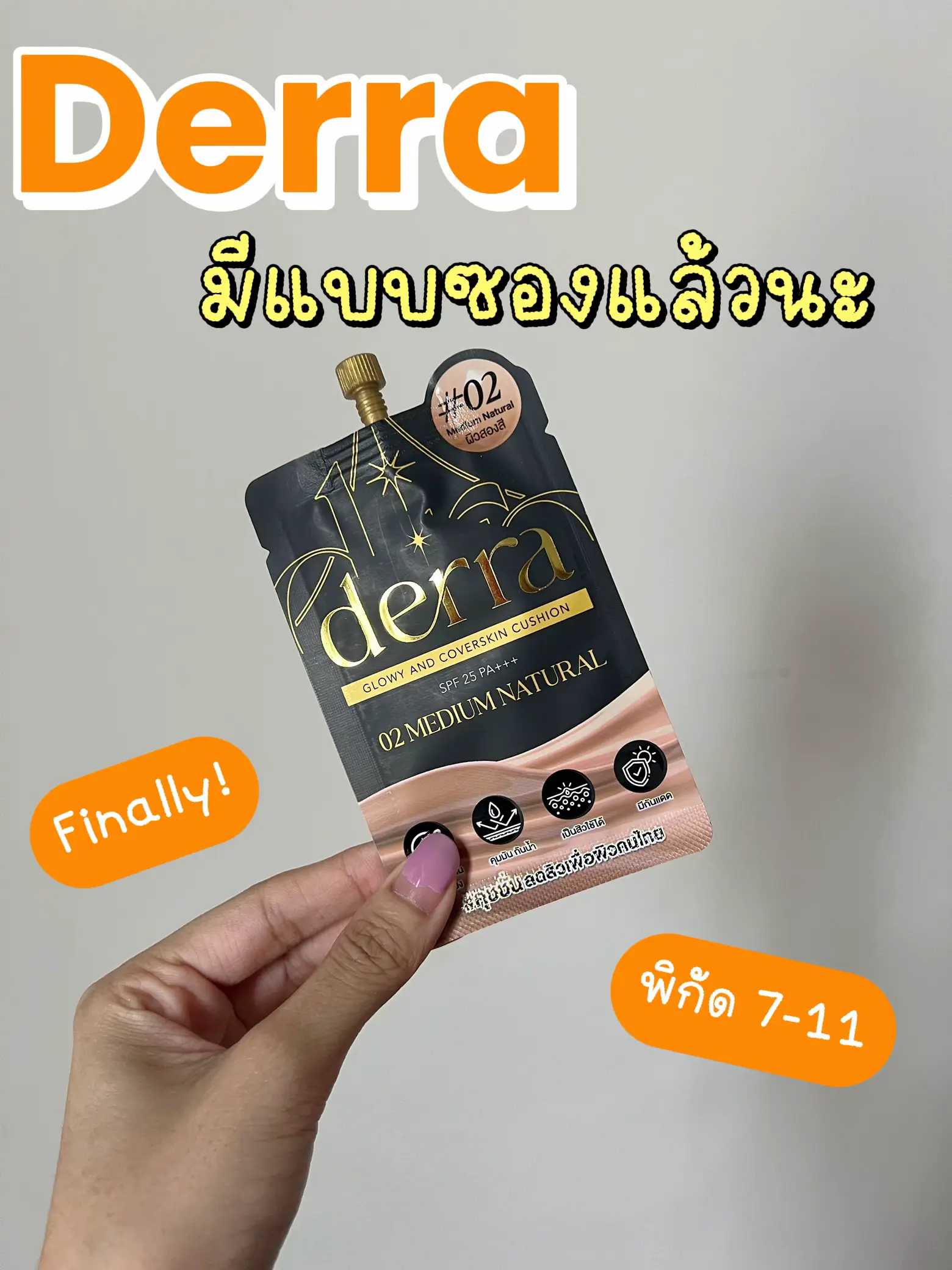 คุชชั่น Derra ซอง ในที่สุด!!🤩🤩 | แกลเลอรีที่โพสต์โดย Belle | Lemon8