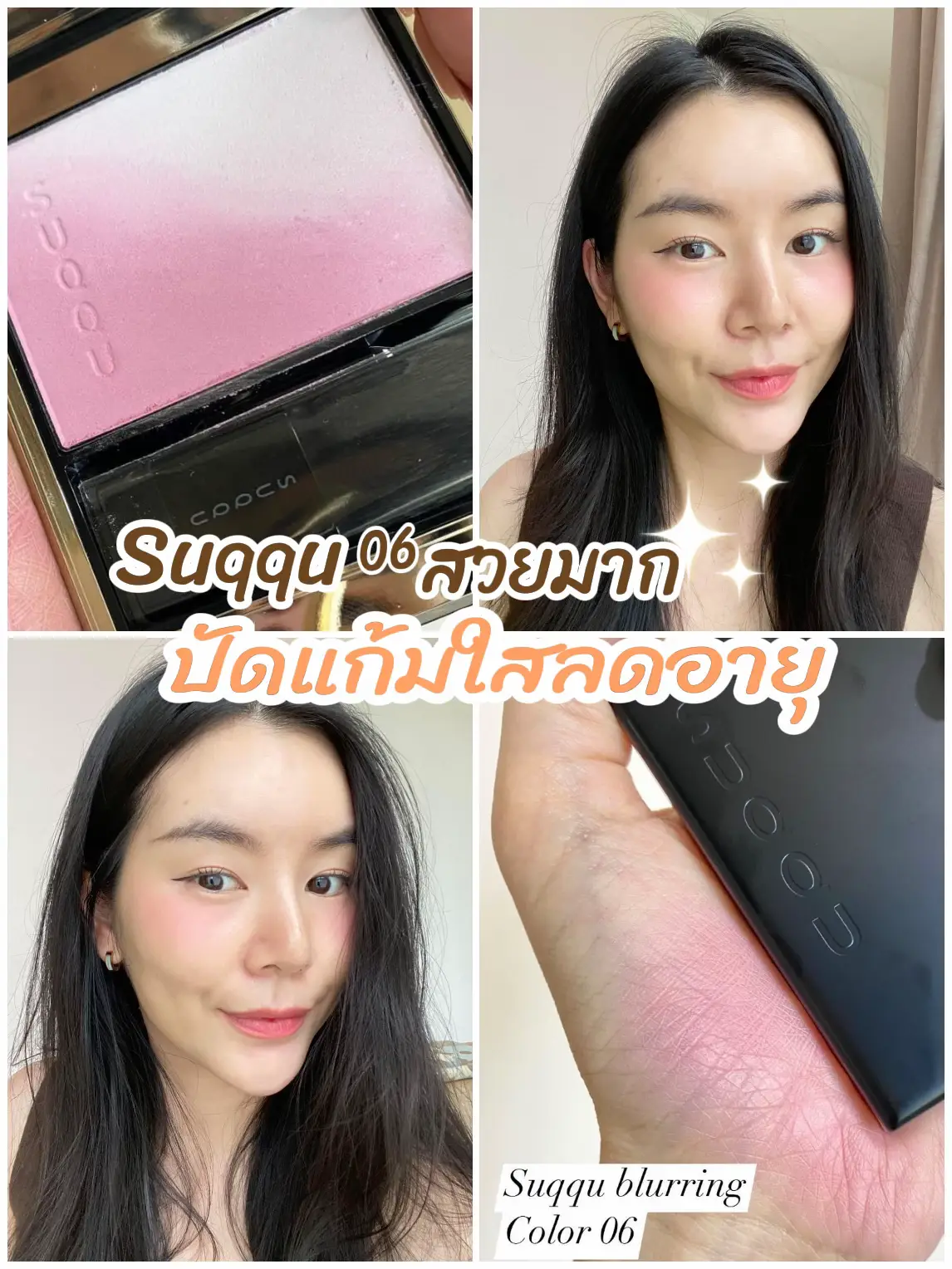 สาว cool tone ต้องมี บลัชแก้มใส | แกลเลอรีที่โพสต์โดย พัชเอ๋ยรีวิว | Lemon8