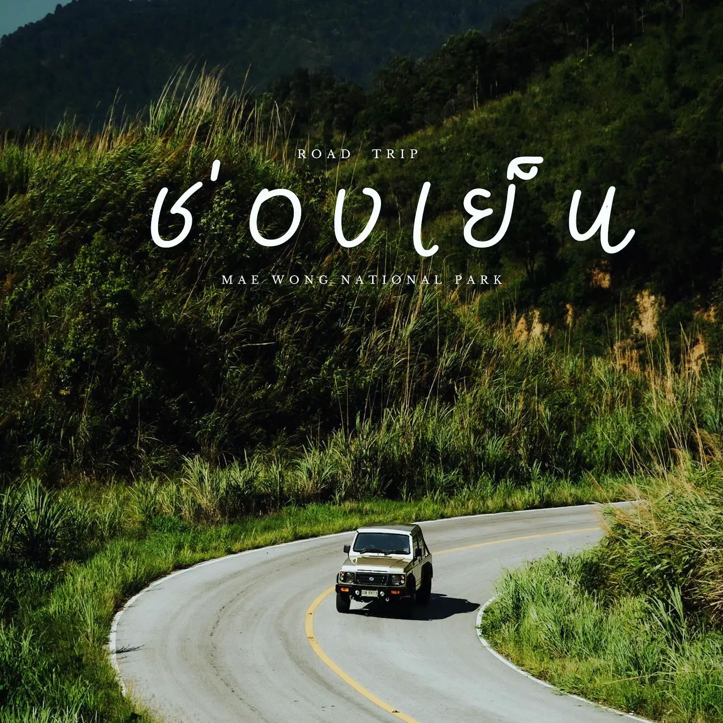 ช่องเย็น อุทยานแห่งชาติแม่วงก์ จ.กำแพงเพชร | แกลเลอรีที่โพสต์โดย PHU T O | Lemon8