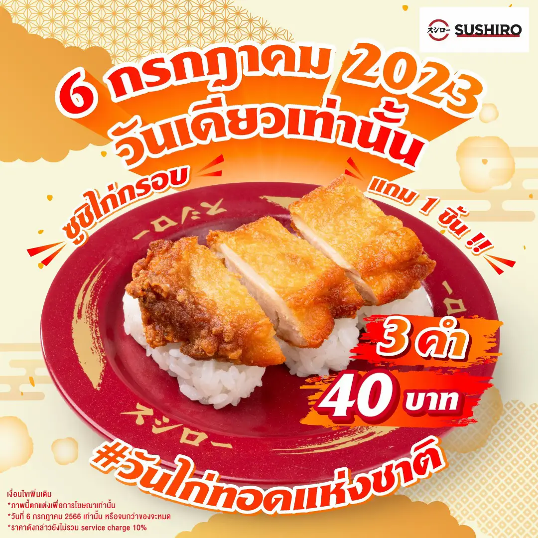 วันไก่ทอดแห่งชาติที่ sushiro | Gallery posted by กินตามโปร | Lemon8