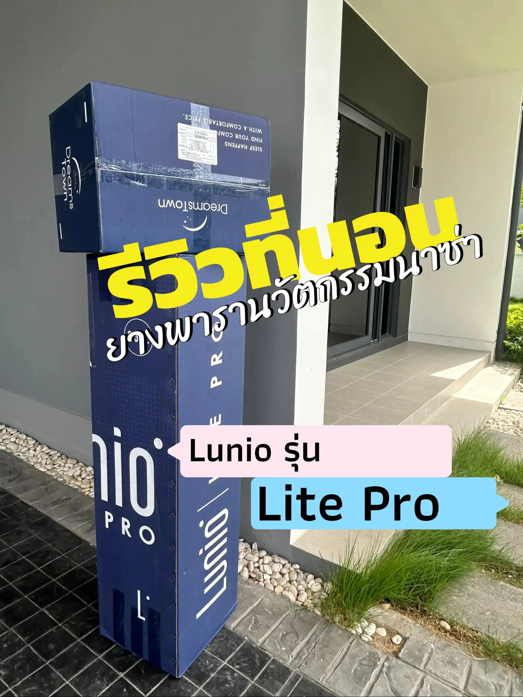 รีวิวที่นอน Lunio รุ่น Lite Pro ที่นอนอะไรมาเป็นม้วนๆ นะ? | แกลเลอรีที่โพสต์โดย Kengireview | Lemon8