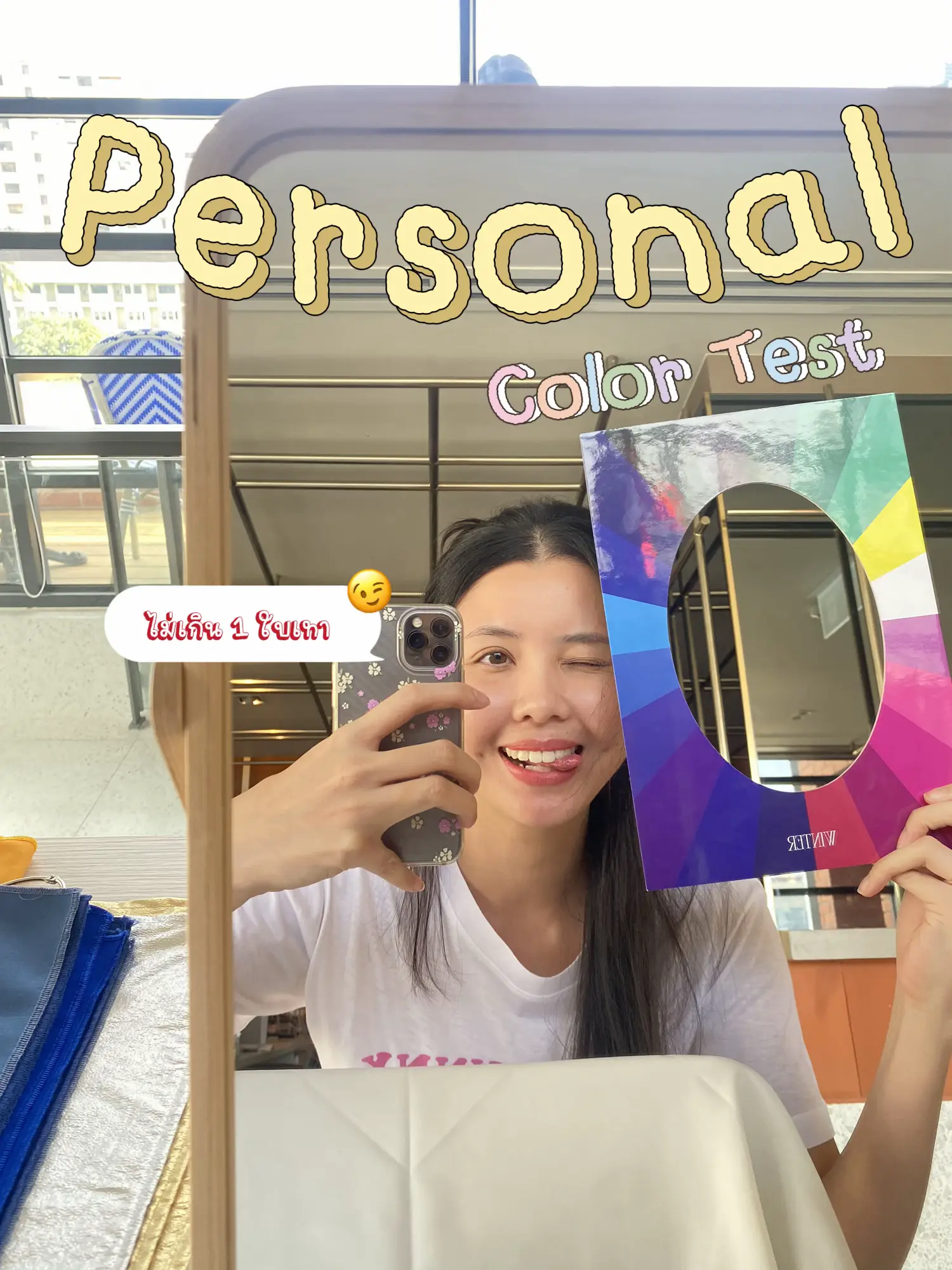 Personal colors test งบแค่ 300 บาท!!? | แกลเลอรีที่โพสต์โดย PPALOHH ...