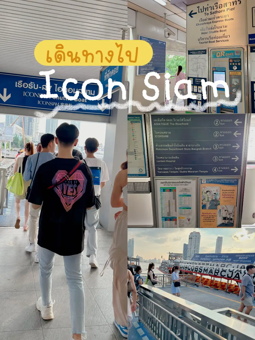 เดินทางไป ICON SIAM ครั้งแรก | แกลเลอรีที่โพสต์โดย Faii_lala yah | Lemon8