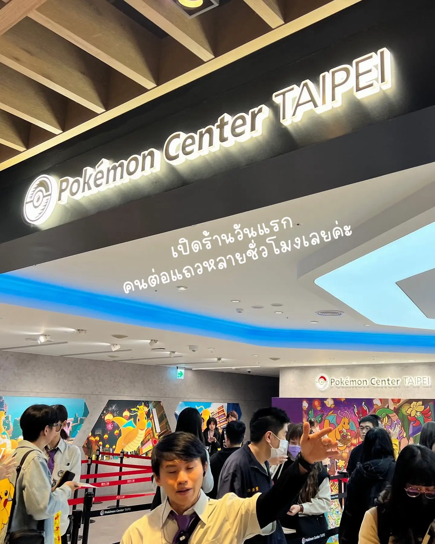 Pokémon Center TAIPEI สาขาแรกในไต้หวัน | แกลเลอรีที่โพสต์โดย Pira Story ...