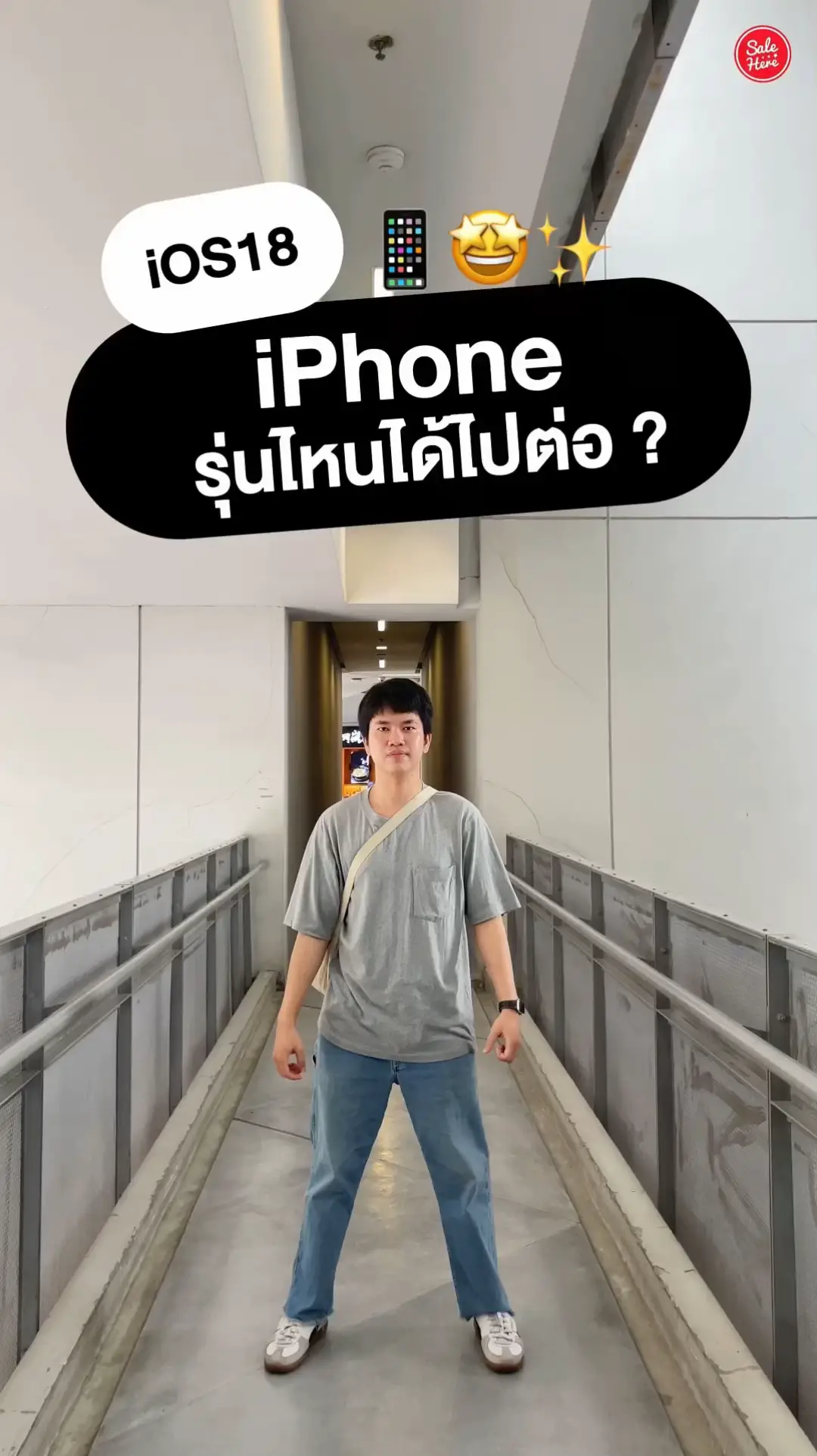 iOS 18 รุ่นไหนได้ไปกันต่อออ🤩 | วิดีโอที่เผยแพร่โดย Sale Here | Lemon8