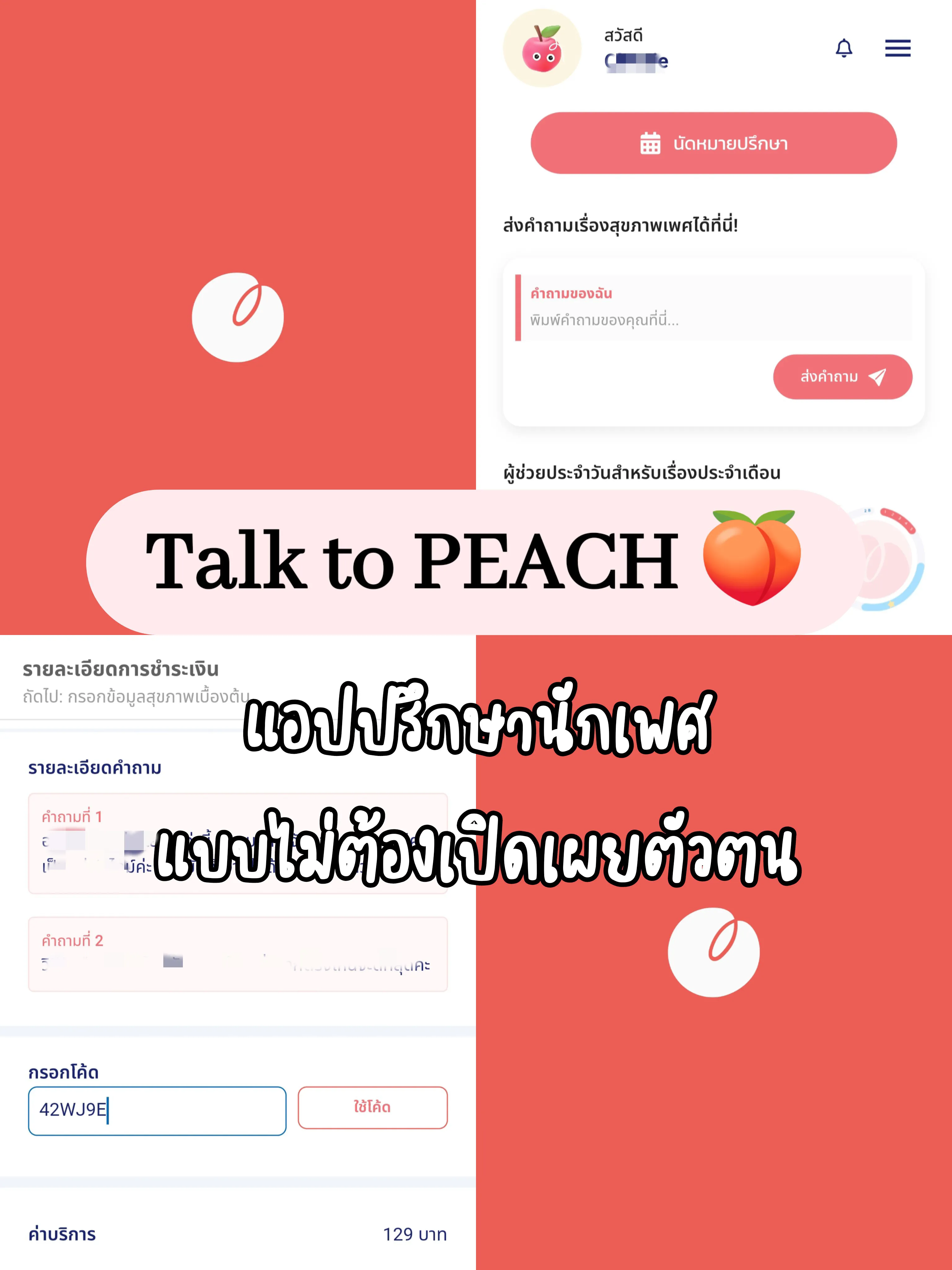 Talk to PEACH 🍑 ปรึกษานักเพศแบบไม่ต้องเปิดเผยตัวตน | แกลเลอรีที่โพสต์ ...