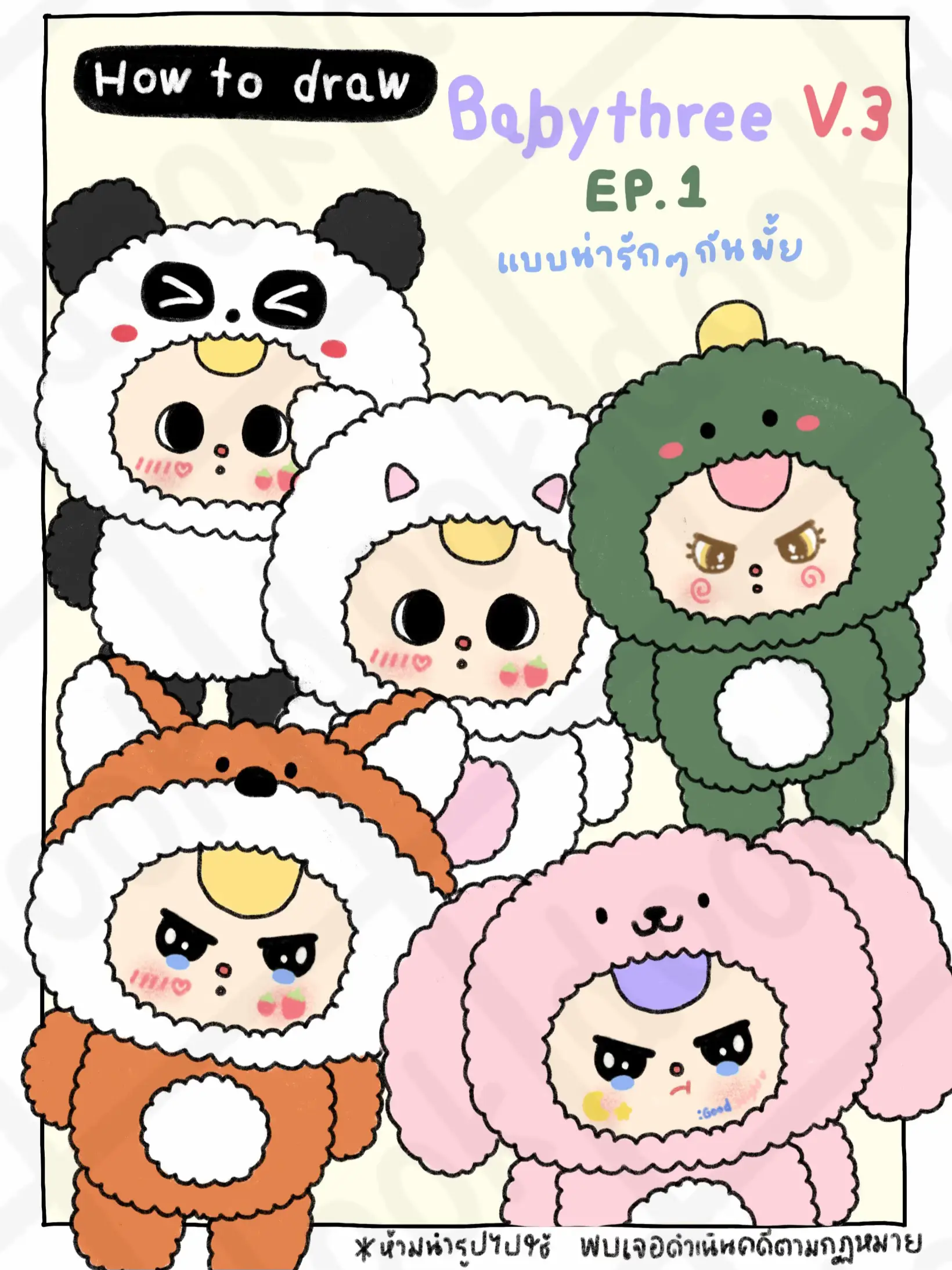 Babythree v.3(ep.1)🖍️可愛く描いてみましょうか?💓 | Dookdookart˚ ༘♡が投稿したフォトブック | Lemon8