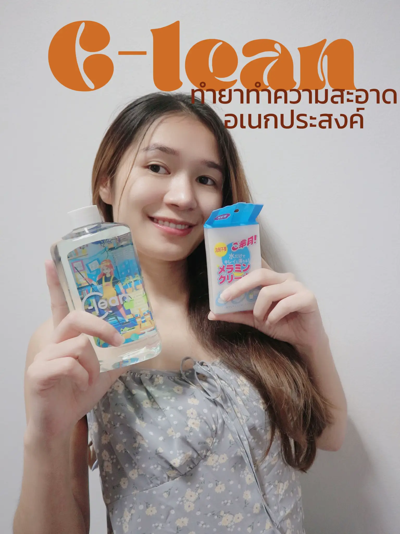 C-lean | วิดีโอที่เผยแพร่โดย Kanan | Lemon8