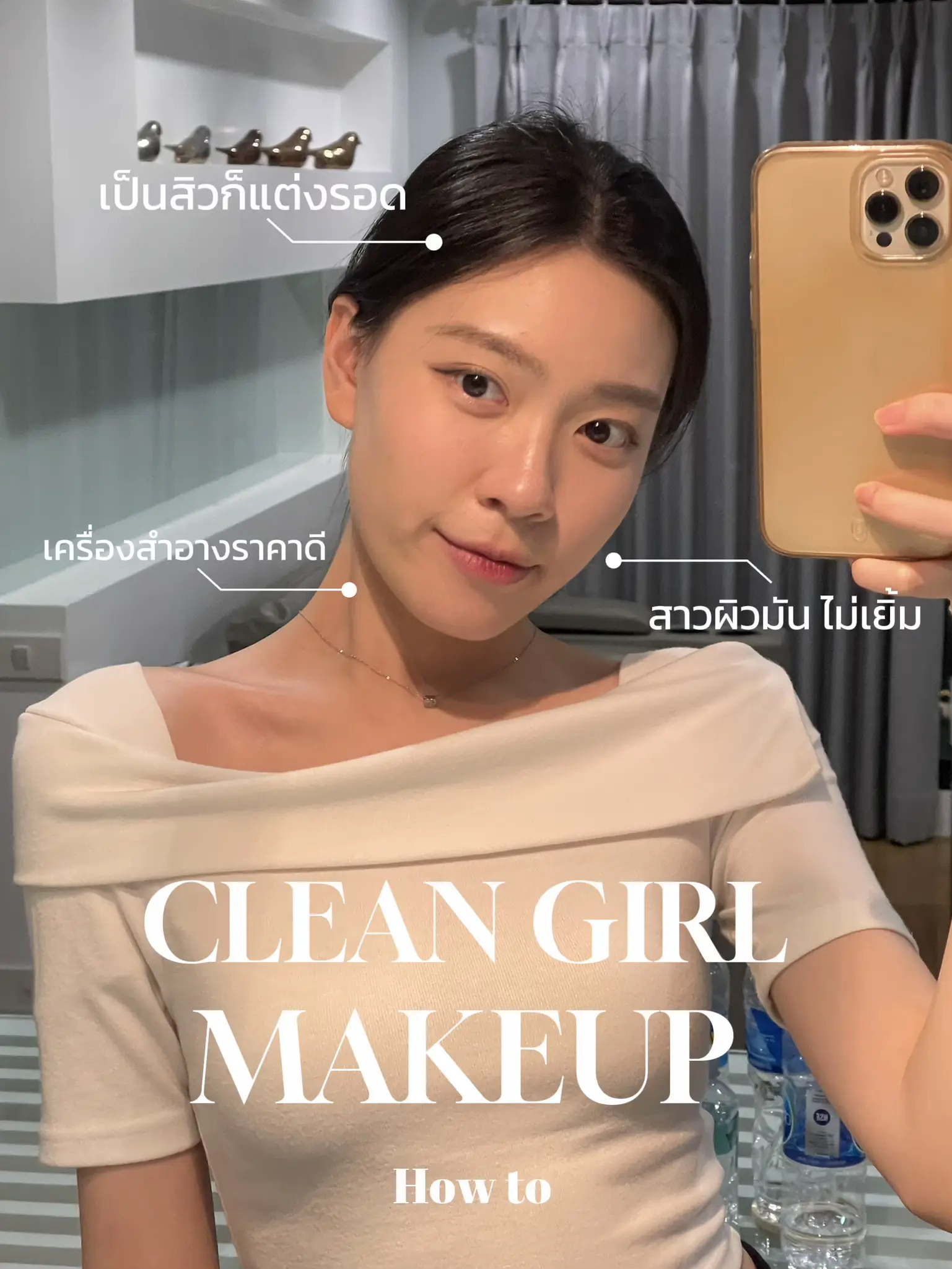 รีวิวเครื่องสำอางลุค Clean girl ใช้อะไรบ้าง | แกลเลอรีที่โพสต์โดย Memey ...