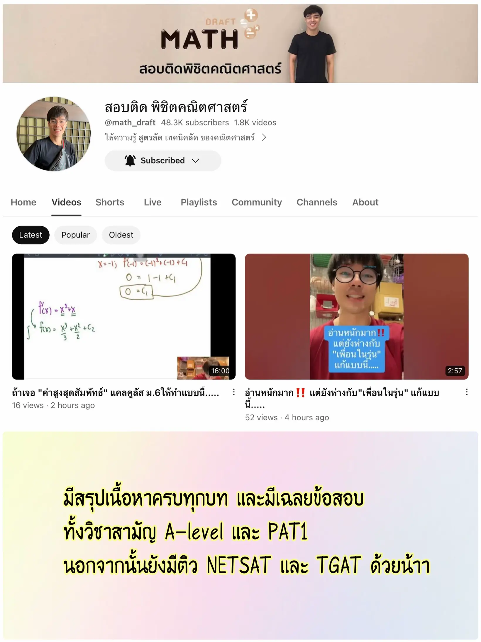 เเนะนำช่องยูทูปติวคณิต A-level ฟรี | แกลเลอรีที่โพสต์โดย PAPY_YAN | Lemon8