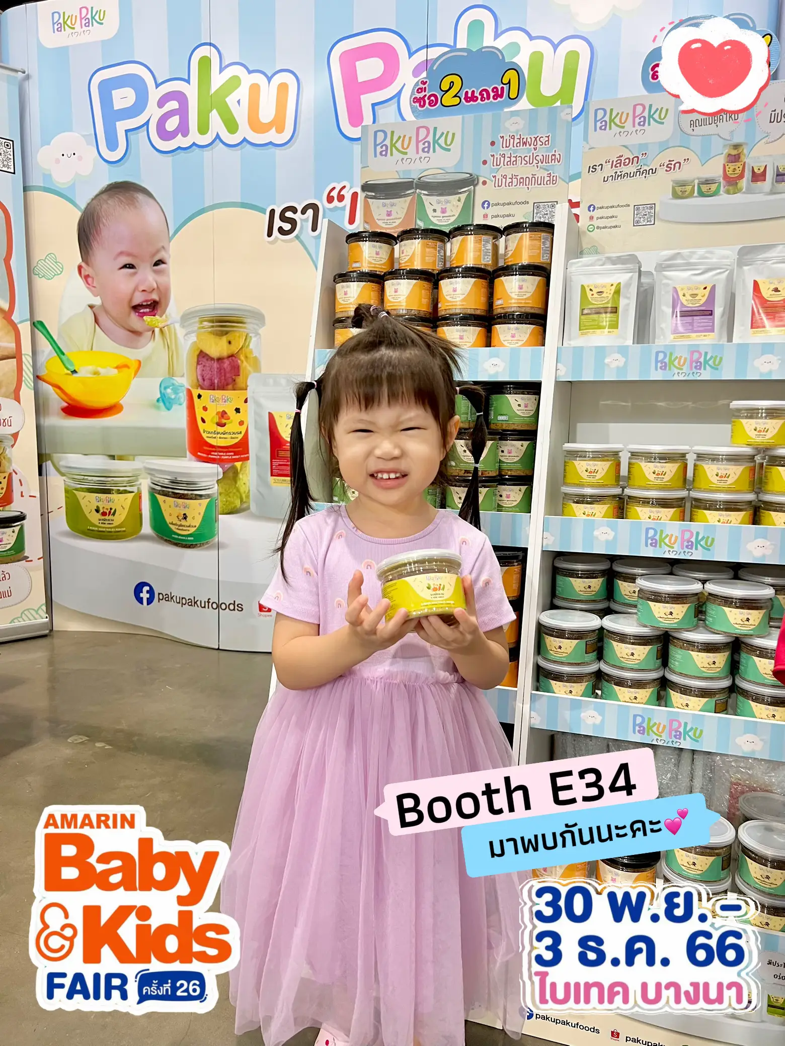 มาพบกับ Paku Paku ที่งาน Amarin Baby & Kids👶🏻💕 | แกลเลอรีที่โพสต์โดย ...