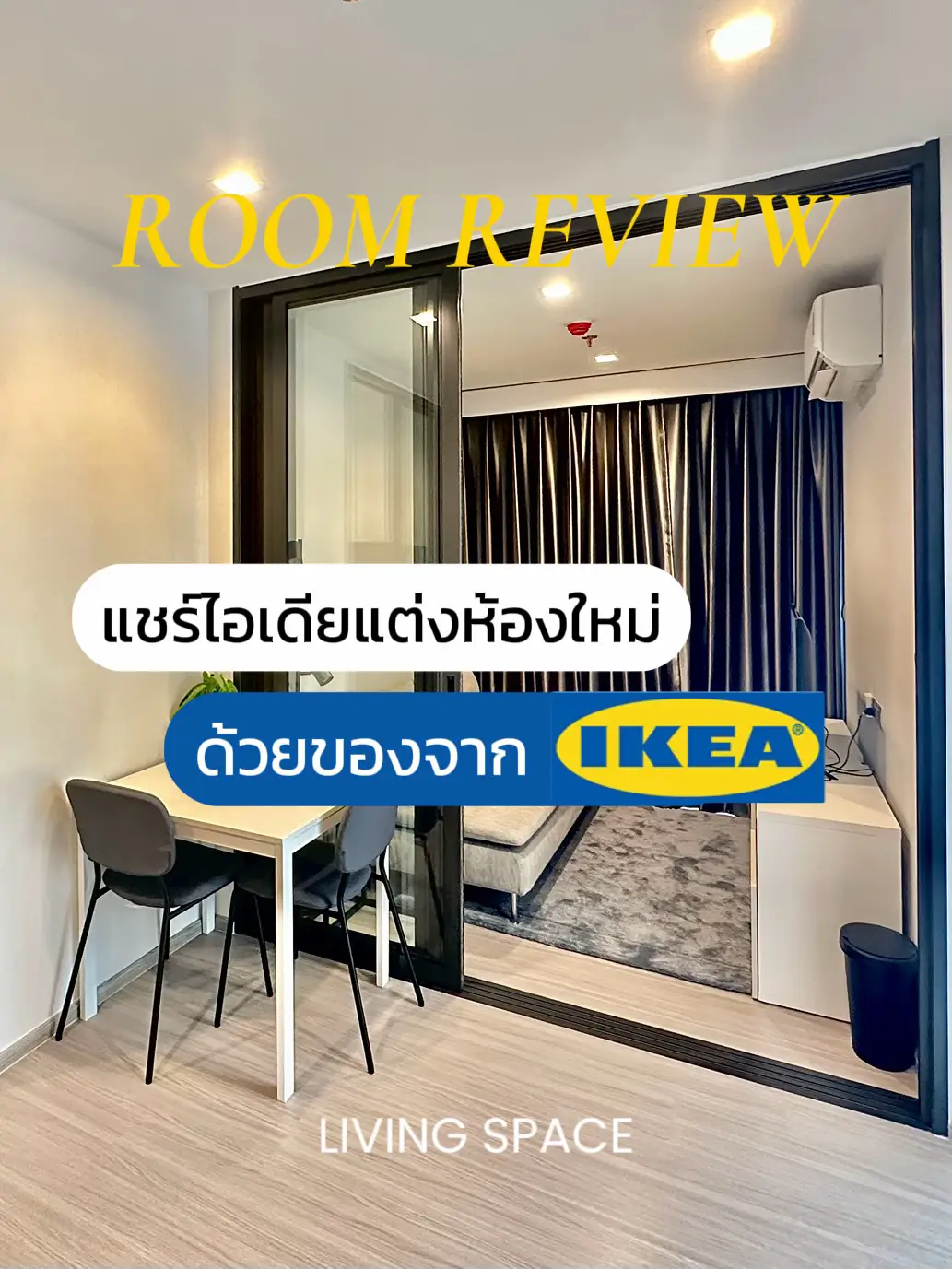 พาทัวร์โชว์รูม ikea + แจกไอเดียแต่งห้องในฝัน กดเซฟด่วน!! 😎 | แกลเลอรีที่โพสต์โดย nkarnchoco | Lemon8