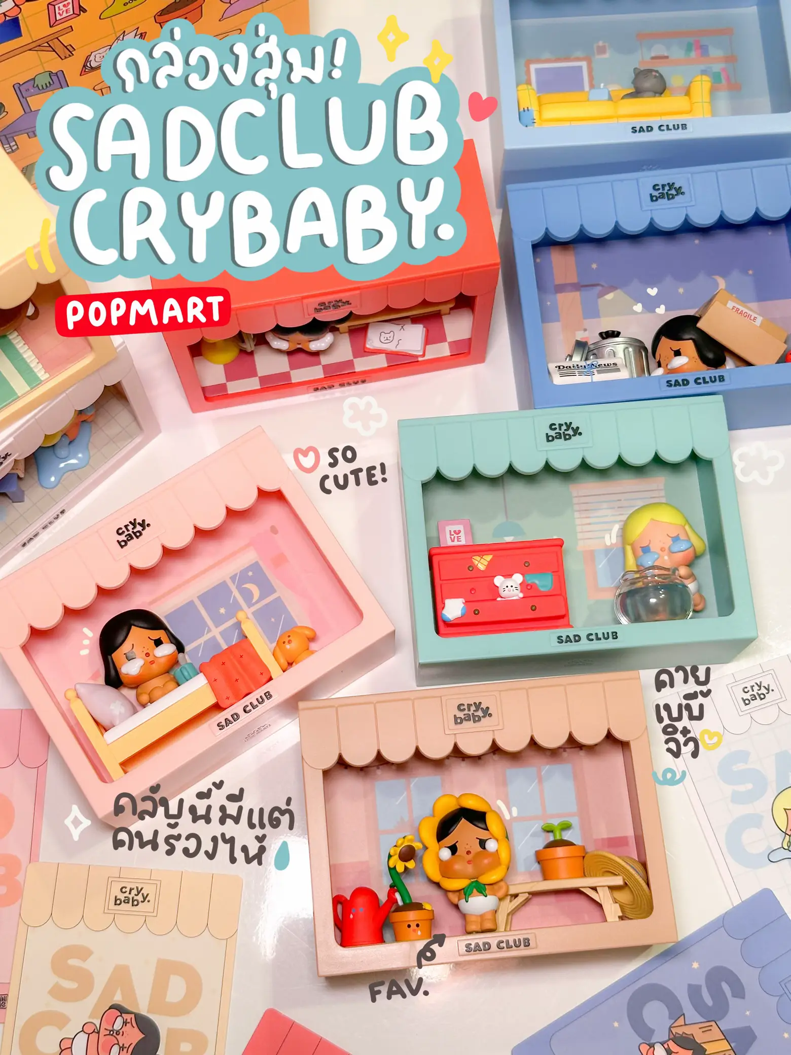 แกะกล่องจุ่ม Crybaby Sad Club 💧 น่ารักมาก! | แกลเลอรีที่โพสต์โดย ...