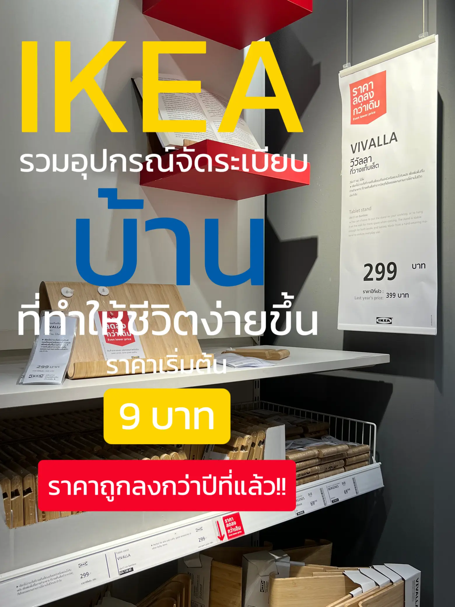 IKEA รวมของใช้จัดระเบียบบ้านที่ทำให้ชีวิตง่ายขึ้น EP.3 | แกลเลอรีที่โพสต์โดย Bew ꕤ | Lemon8