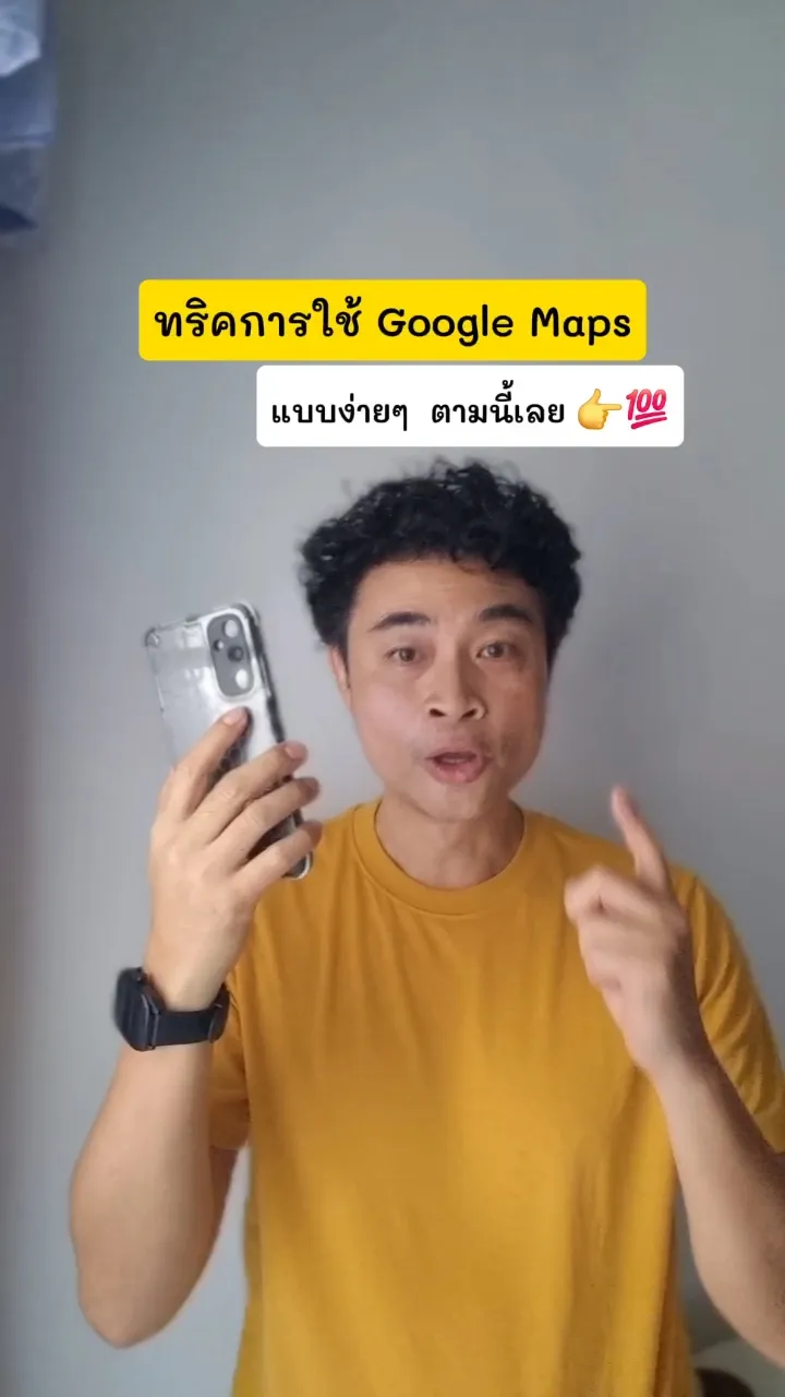 รวมทริค google map 🍋 | วิดีโอที่เผยแพร่โดย กุ๋ยไอทีสเตชั่น | Lemon8