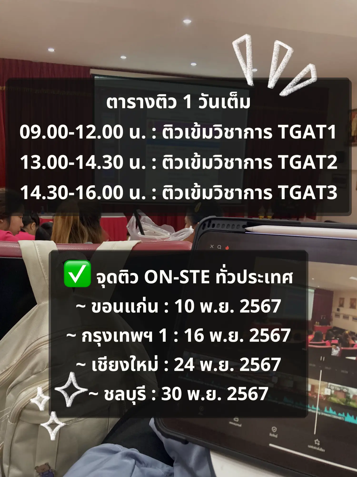 แจ้งข่าว dek 68 กำหนดการเข้ามหาลัยดังภาคเหนือ ️ ️ | แกลเลอรีที่โพสต์โดย A_learning | Lemon8