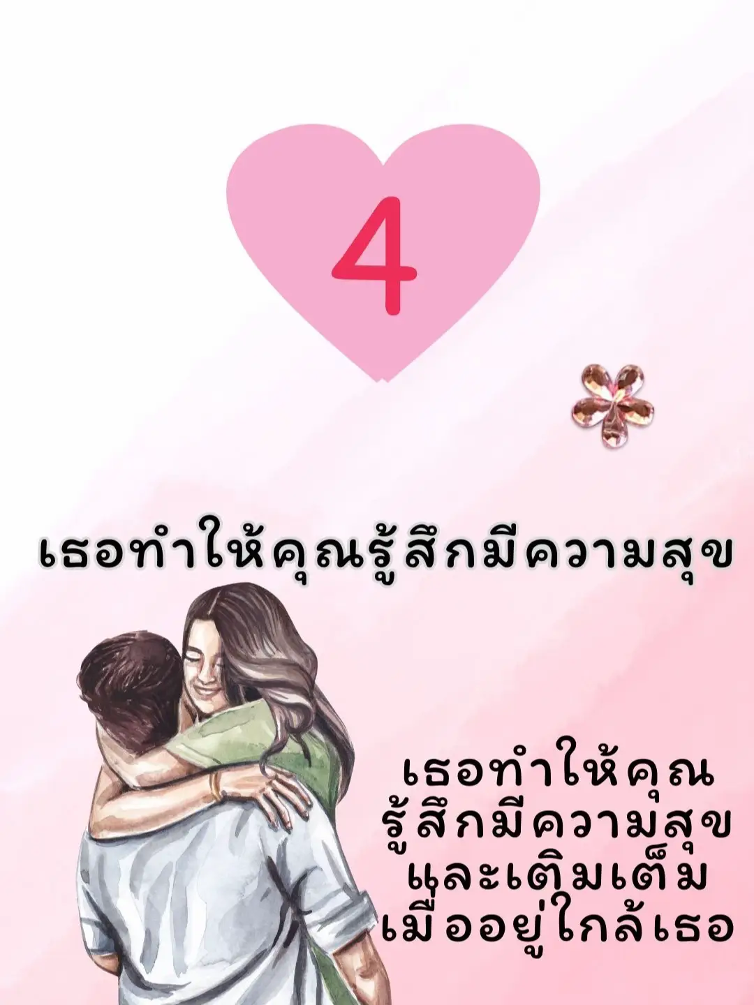 ขอคำแนะ นำ รู้ได้ยังไงว่าคนนี้ใช่ | แกลเลอรีที่โพสต์โดย Smild😘 | Lemon8