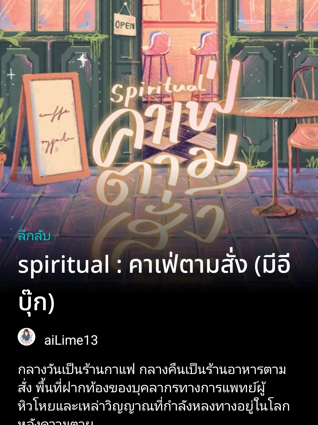 ความตายคือเรื่องน่ากลัว...จริงหรือ ? | แกลเลอรีที่โพสต์โดย Chalee_zia | Lemon8