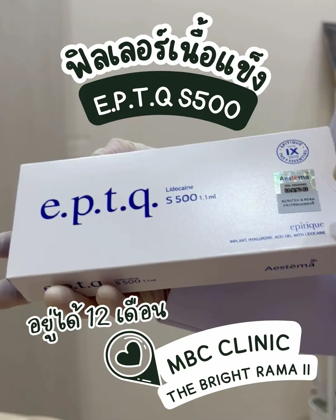 รีวิวฟิลเลอร์ E.P.T.Q | แกลเลอรีที่โพสต์โดย Sa Thananchamon | Lemon8