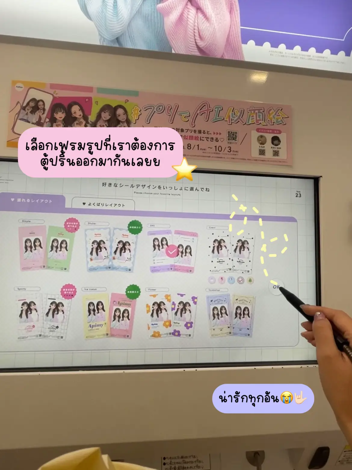 เช็คอินตู้ถ่ายรูปวัยรุ่นญี่ปุ่น🇯🇵🍡 Purikura? มาอ่านไว้ก่อนวุ่นวายมาก ...
