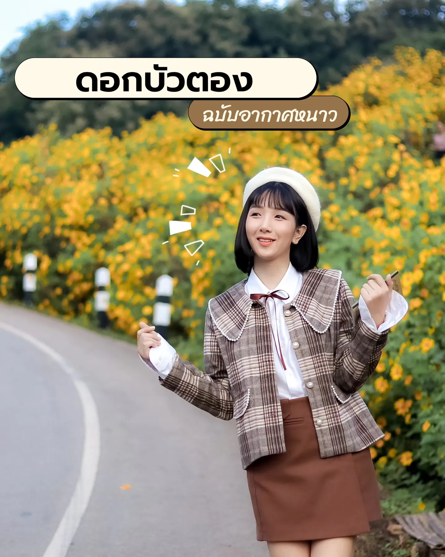 ดอกบัวตอง | แกลเลอรีที่โพสต์โดย Pretty Clear | Lemon8