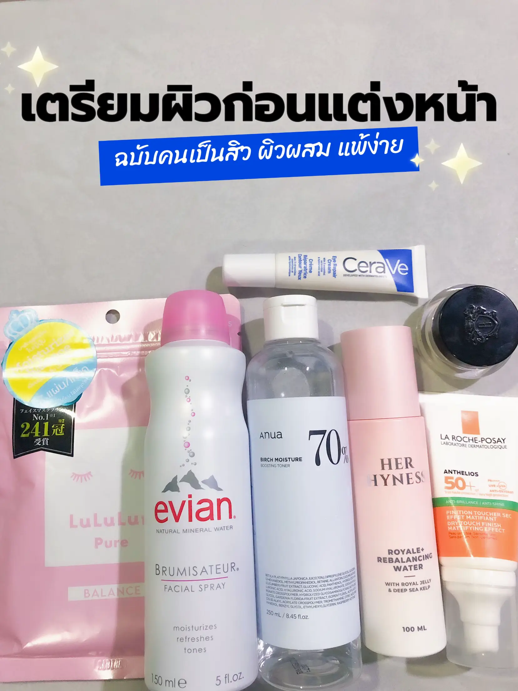 เตรียมผิวก่อนแต่งหน้า ใช้อะไรบ้างนะ | แกลเลอรีที่โพสต์โดย MAYBE'GIFT ...
