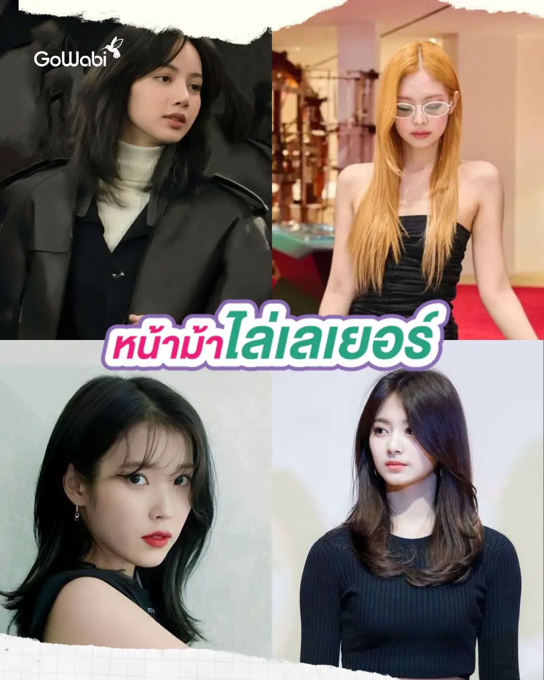 แค่เปลี่ยนทรงผม หน้าหายกลมทันทีแบบไม่ต้องฉีด! | แกลเลอรีที่โพสต์โดย GoWabi | Lemon8