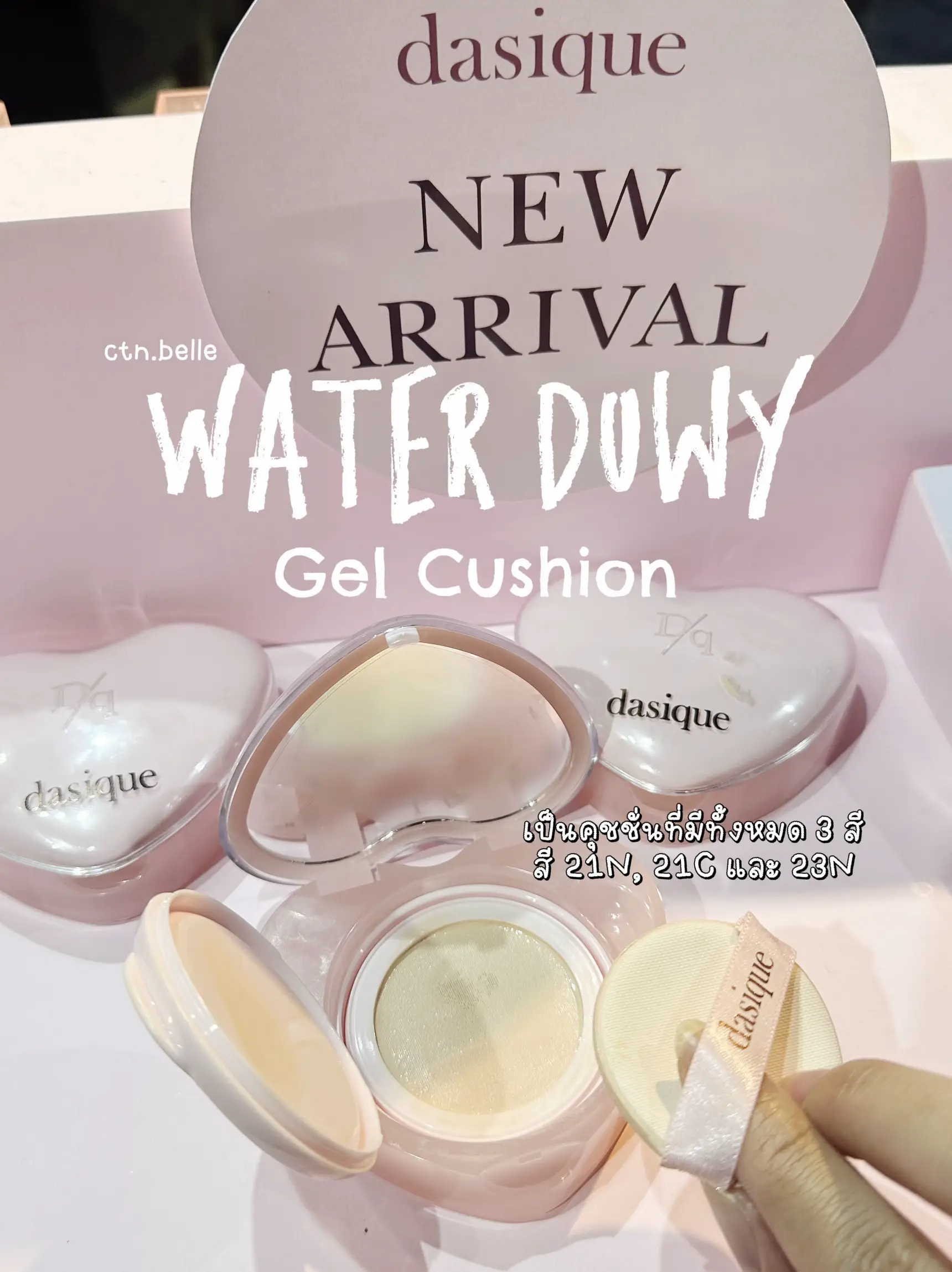 💭🩷พาทัวร์ Dasique Popup Store ลด 20% ทุกชิ้นแบบไม่ต้องลุ้น | แกลเลอรีที่โพสต์โดย belle.chuuuuu ...