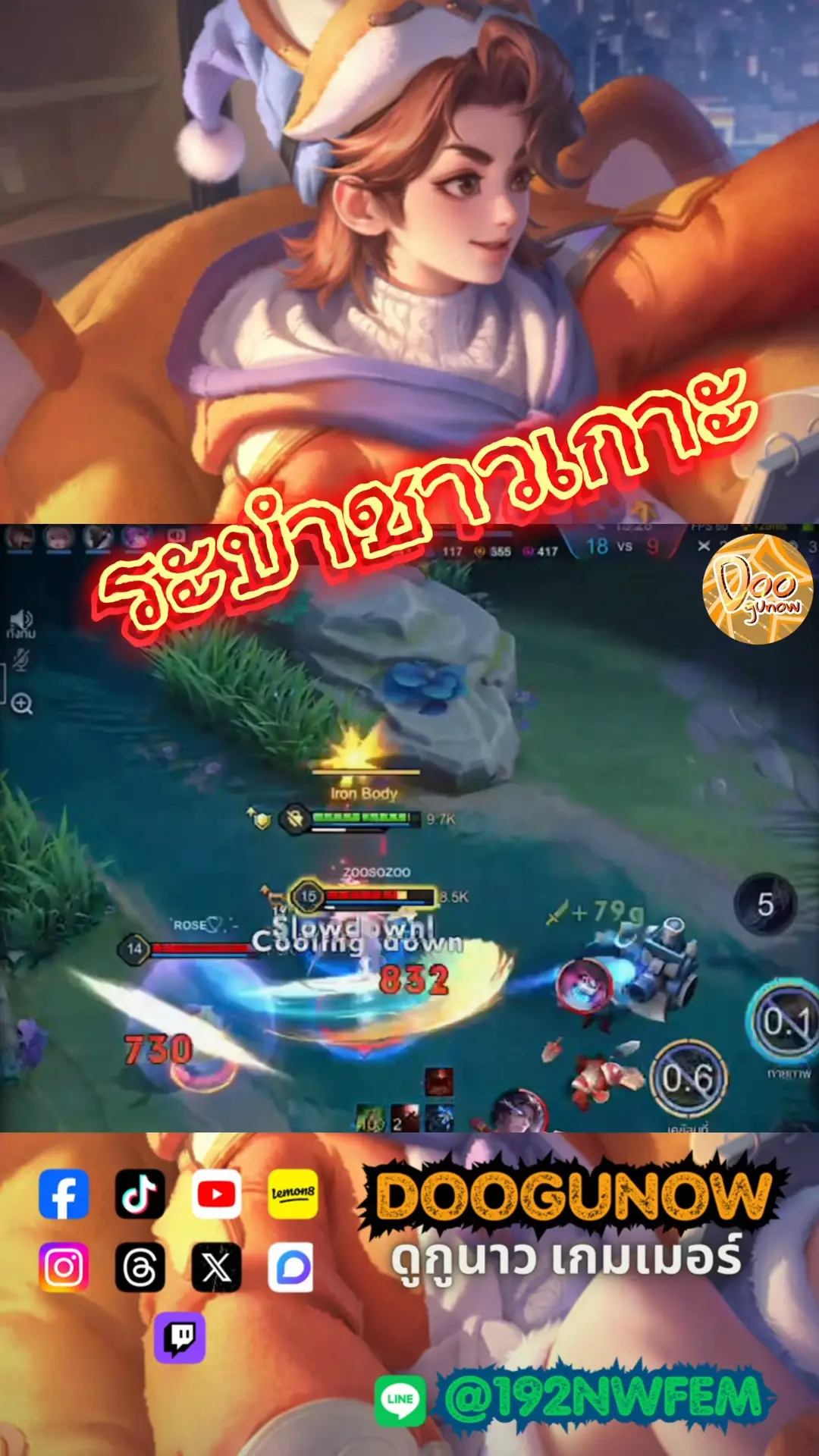 RoV : Yan ระบำชาวเกาะ | วิดีโอที่เผยแพร่โดย Doogunow | Lemon8