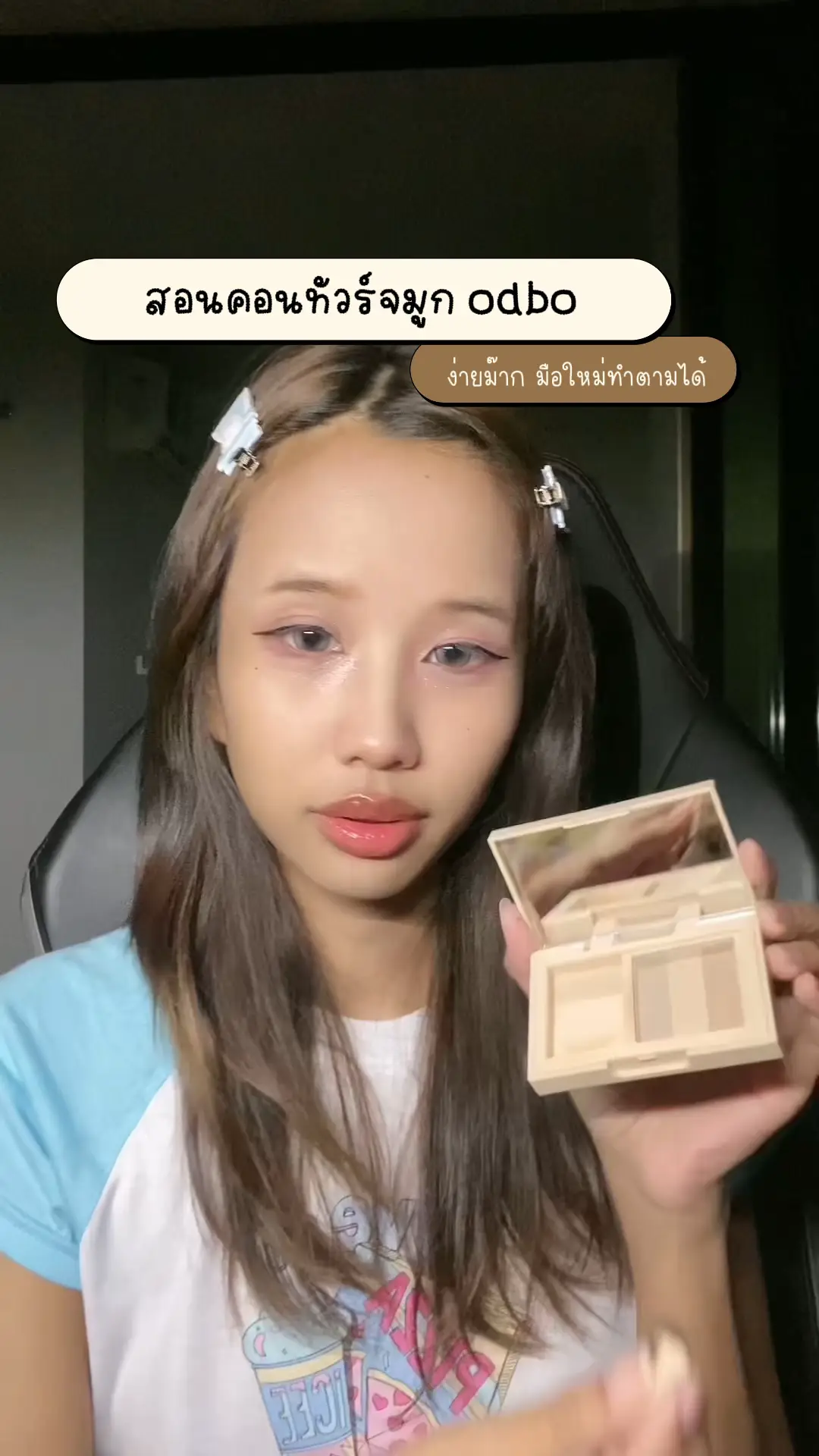 วิธีใช้คอนทัวร์ odbo | 2024 ประสบการณ์ผู้ใช้จริงบน Lemon8